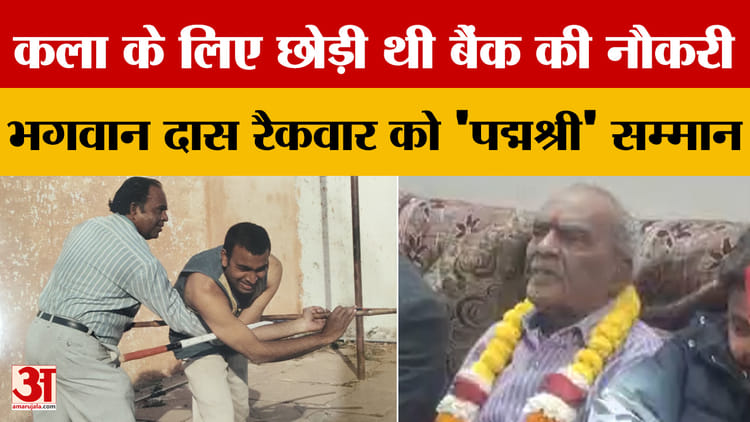 Padma Shri 2026:भगवान दास रैकवार को कला के क्षेत्र में पद्मश्री सम्मान ...