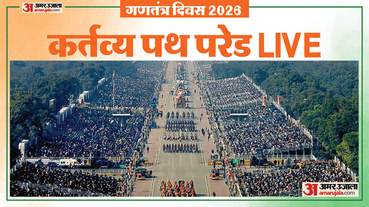 Republic Day Parade 2026 Live:कर्तव्य पथ पर दिखी भारत की ताकत, लड़ाकू ...