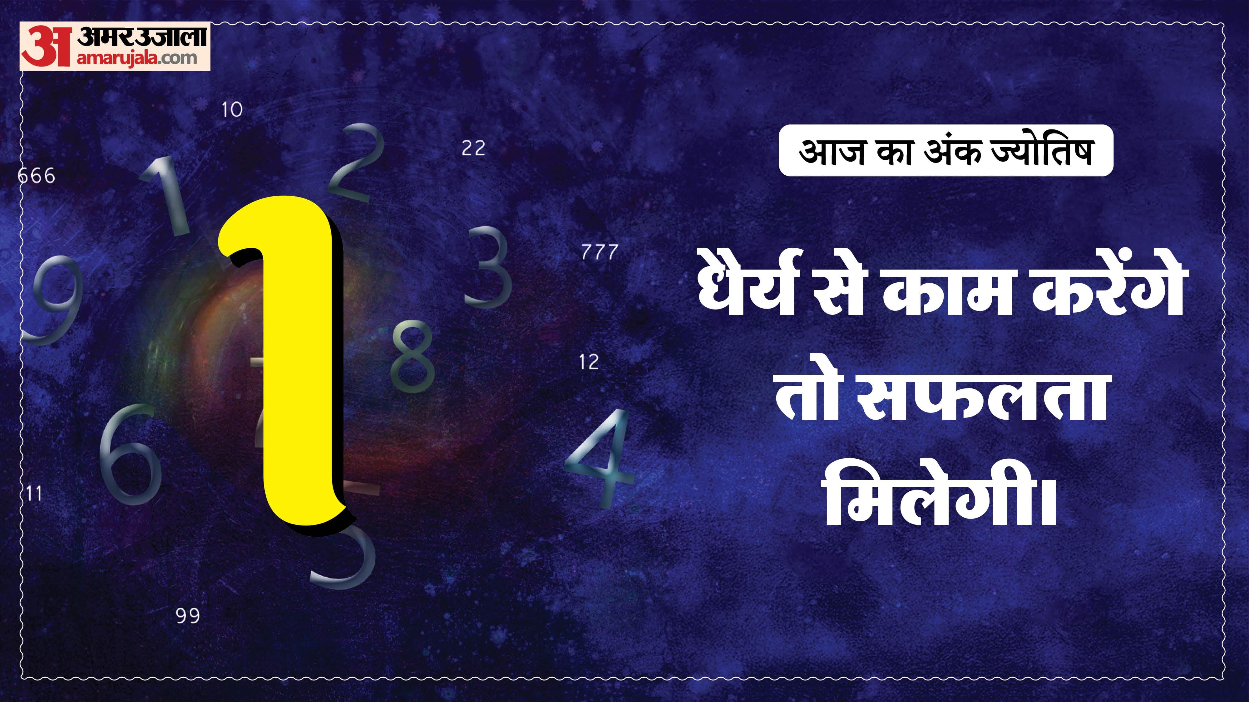 Aaj Ka Ank Jyotish 28 Jan:मूलांक 1 और 2 के जातकों के लिए दिन रहेगा ...