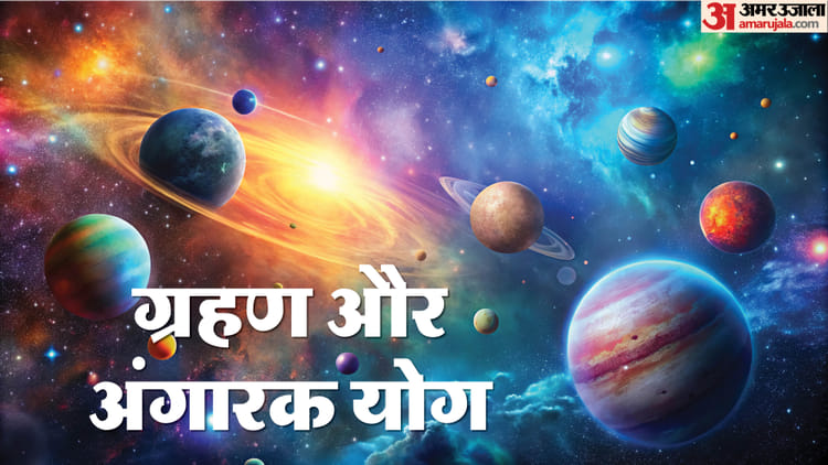 February 2026 Grah Yog:राहु-सूर्य-मंगल की युति से बनेगा ग्रहण और अंगारक ...