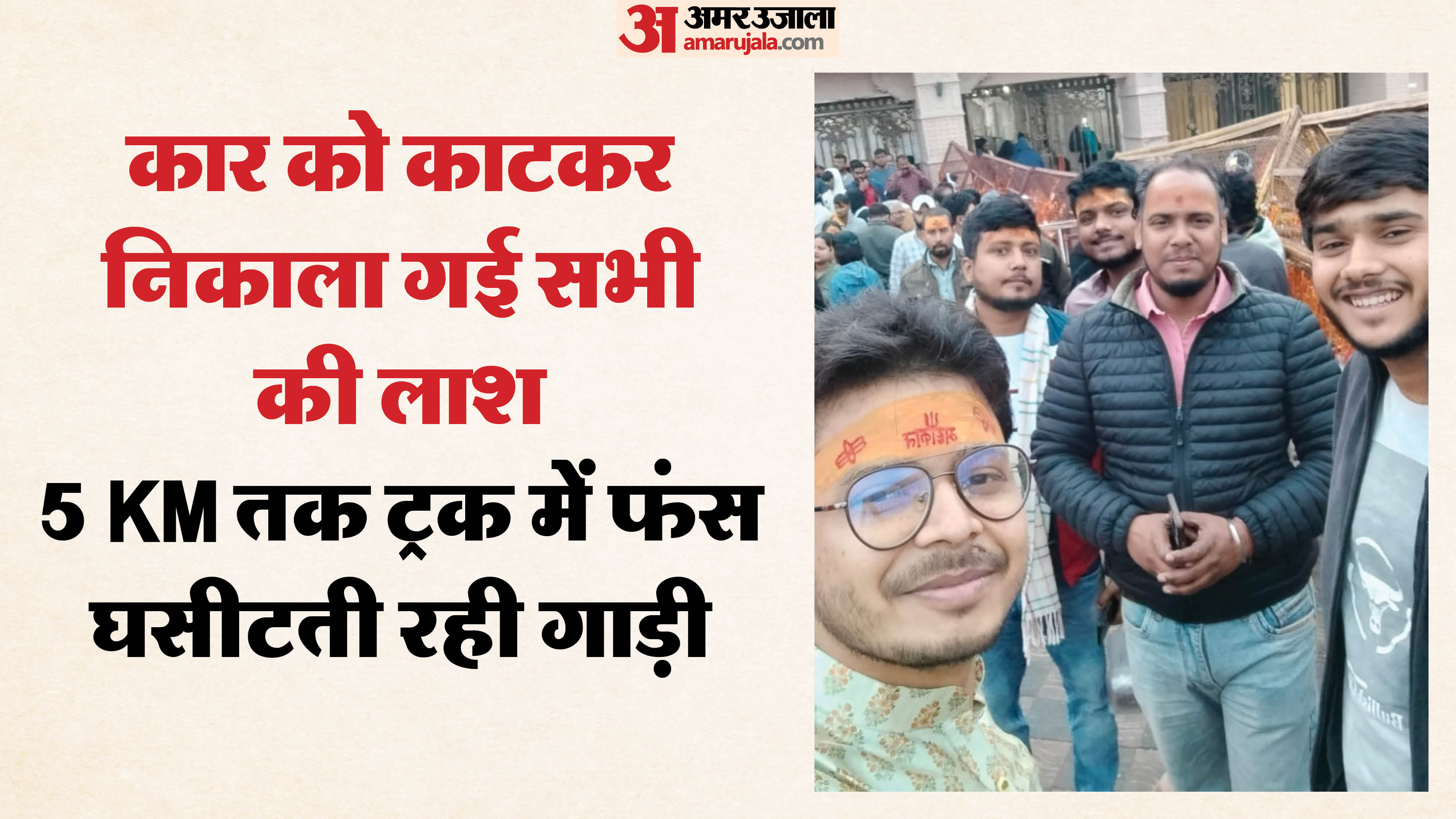 5 Km तक ट्रक ने घसीटी कार:दिल्ली-मुंबई एक्सप्रेसवे पर बड़ा हादसा, चार ...