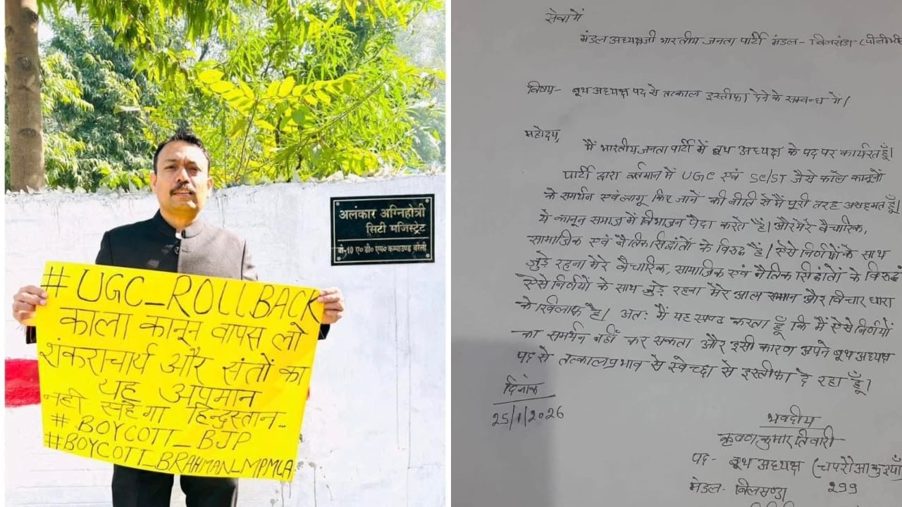 Up News:अलंकार अग्निहोत्री के बाद अब पीलीभीत में भाजपा नेता ने पद से ...