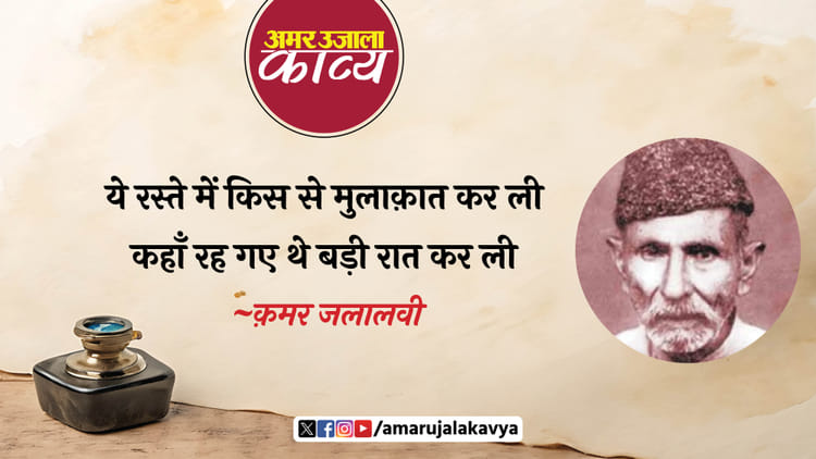 Qamar Jalalvi Best Ghazal Shab E Gham Kabhi Dar Ko Uth Uth Ke Dekha ...