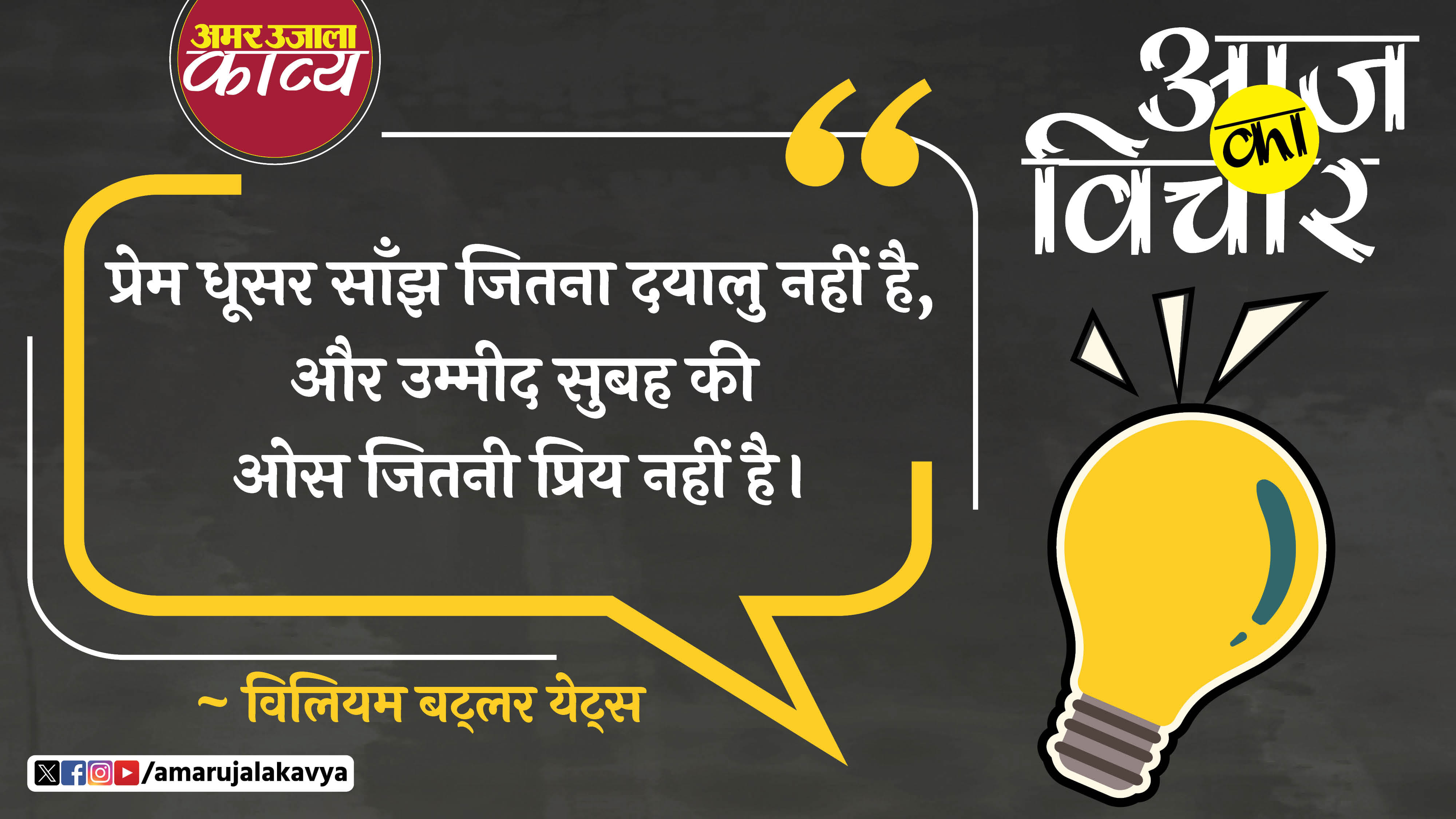 William Butler Yeats Quote In Hindi Prem Dhoosar Saanjh Jitna Dayalu ...