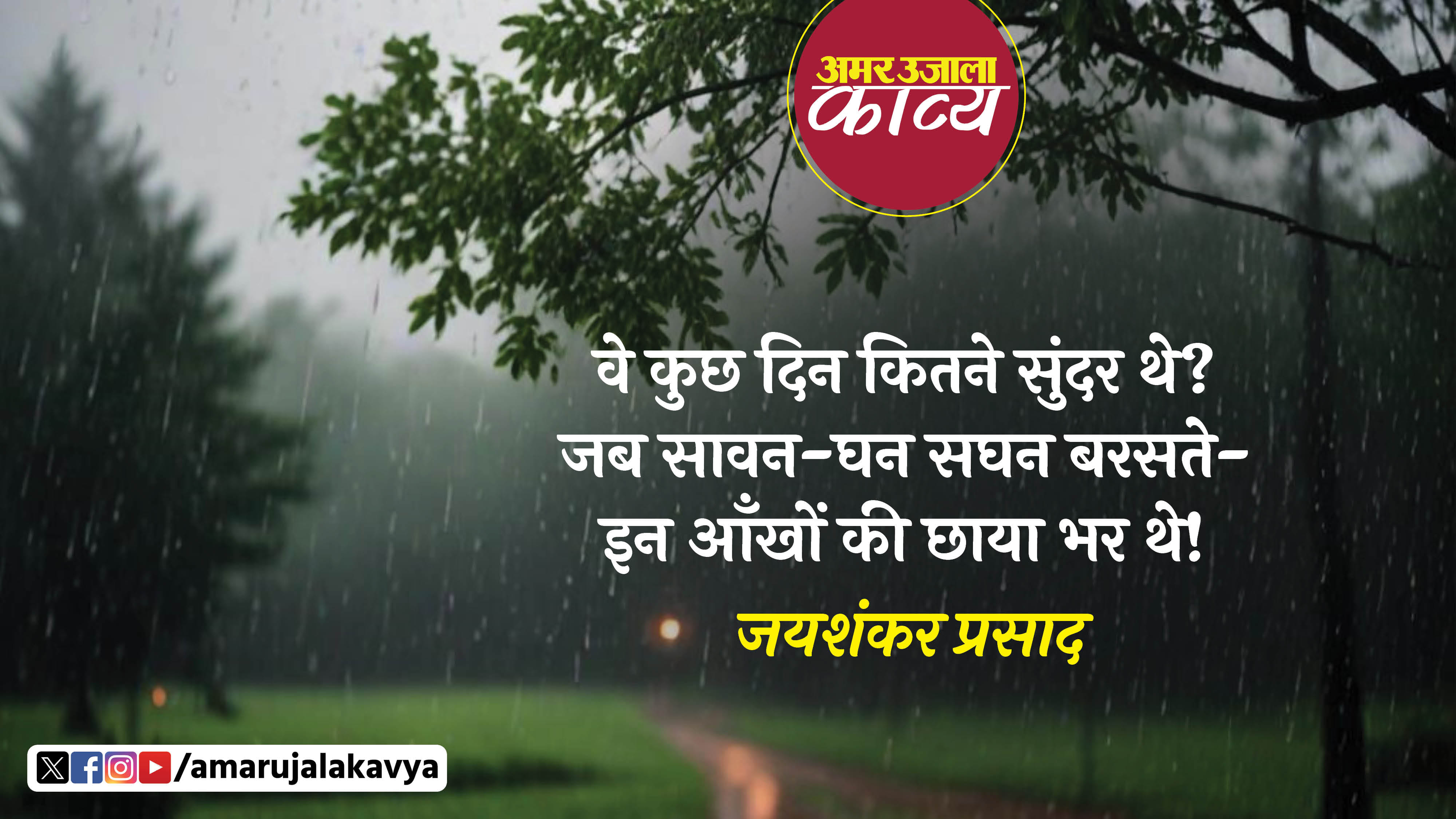 Jaishankar Prasad Famous Hindi Kavita Ve Kuch Din Kitn Sundar The ...