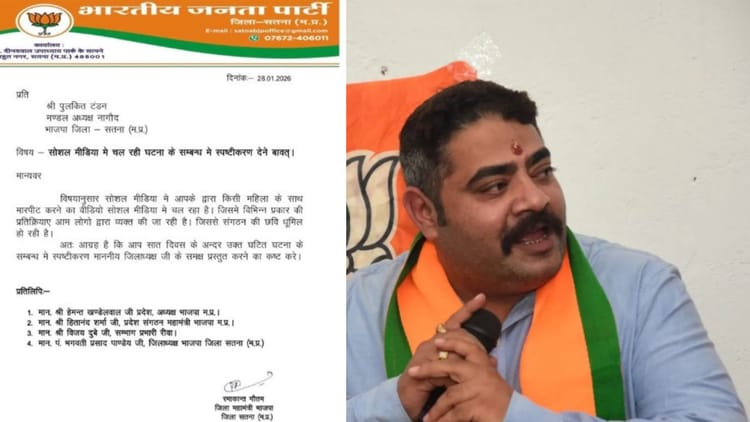 District Bjp General Secretary Issued A Notice To The Nagaud Mandal ...