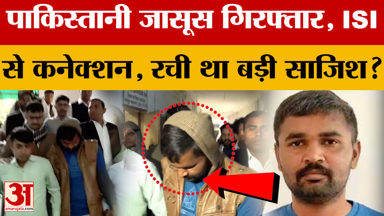 Pakistan के लिए जासूसी करने वाला Isi एजेंट हुआ गिरफ्तार, Whatsapp से ...