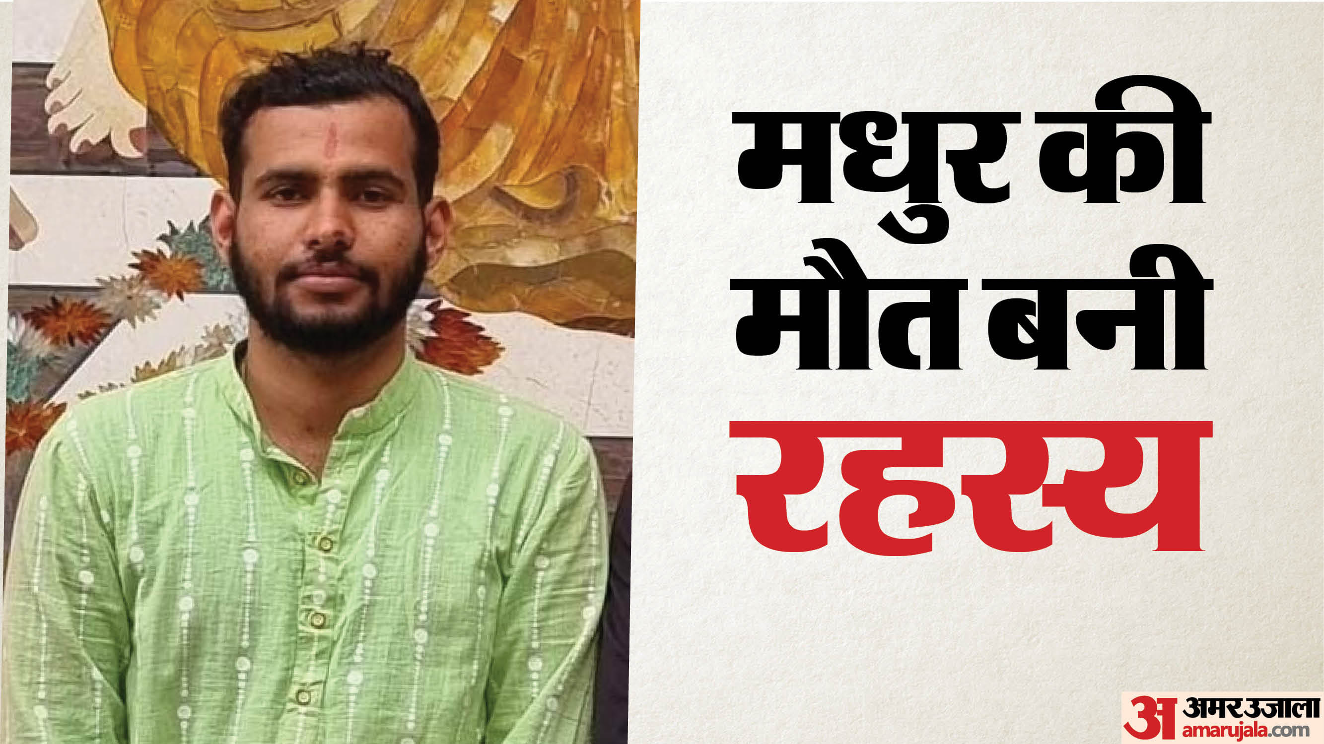 स्टेनो के पद पर ज्वाइनिंग से सात दिन पहले मौत:आत्महत्या कैसे की जाए ...