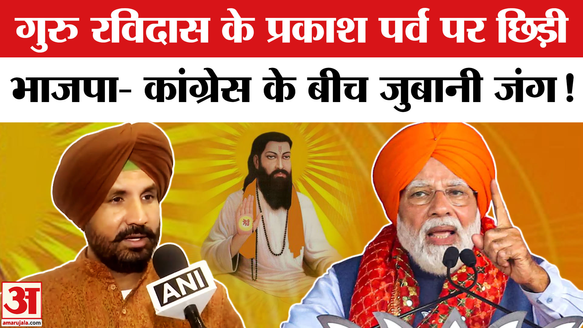 Prakash Parv Of Guru Ravidas:गुरु रविदास के प्रकाश पर्व पर भाजपा ...