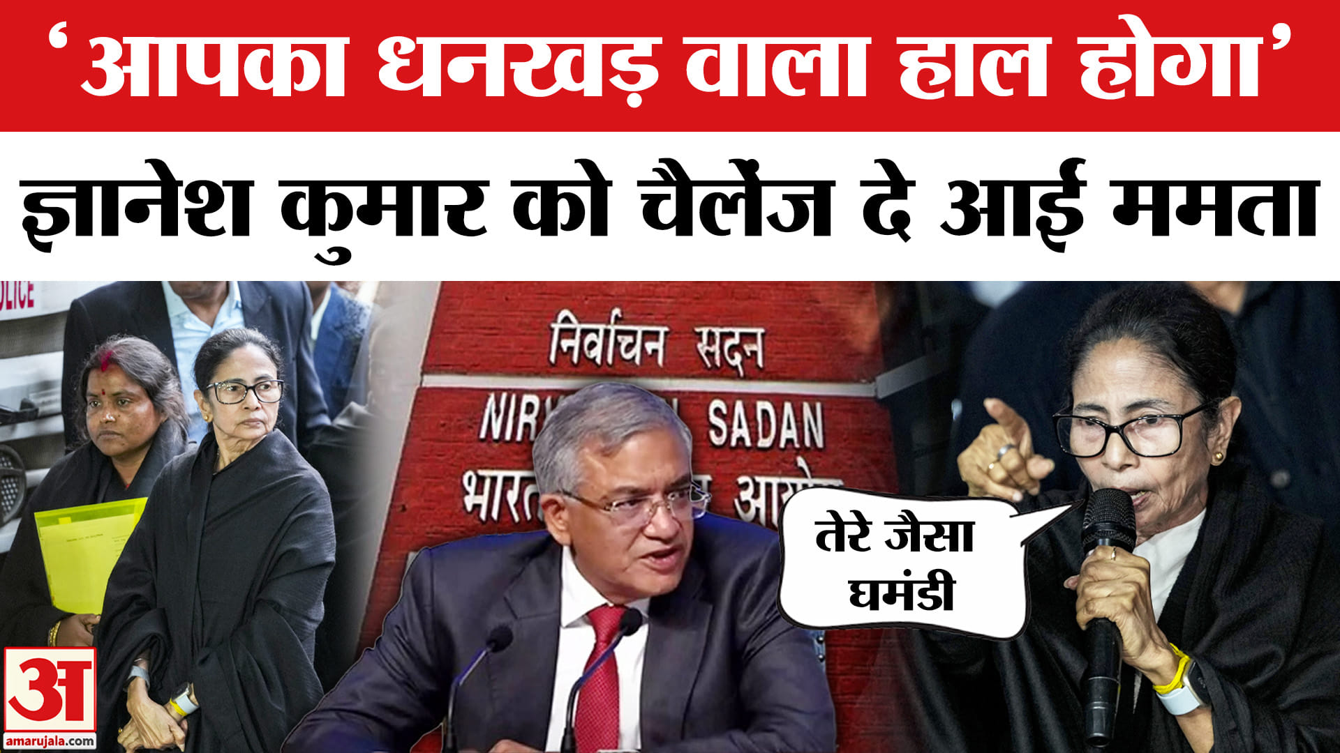 Mamata Banerjee Vs Gyanesh Kumar:ममता ने Cec ज्ञानेश कुमार को दिया ...