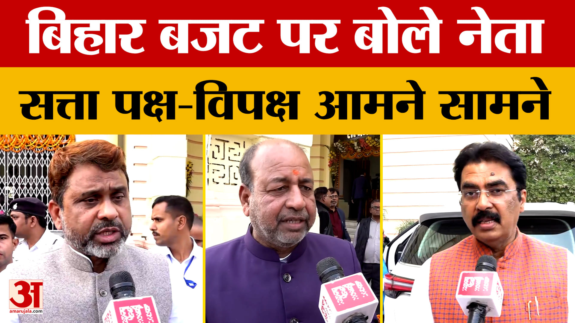 Bihar Leaders On Budget:बिहार बजट पर बोले नेता... सत्ता पक्ष और विपक्ष ...