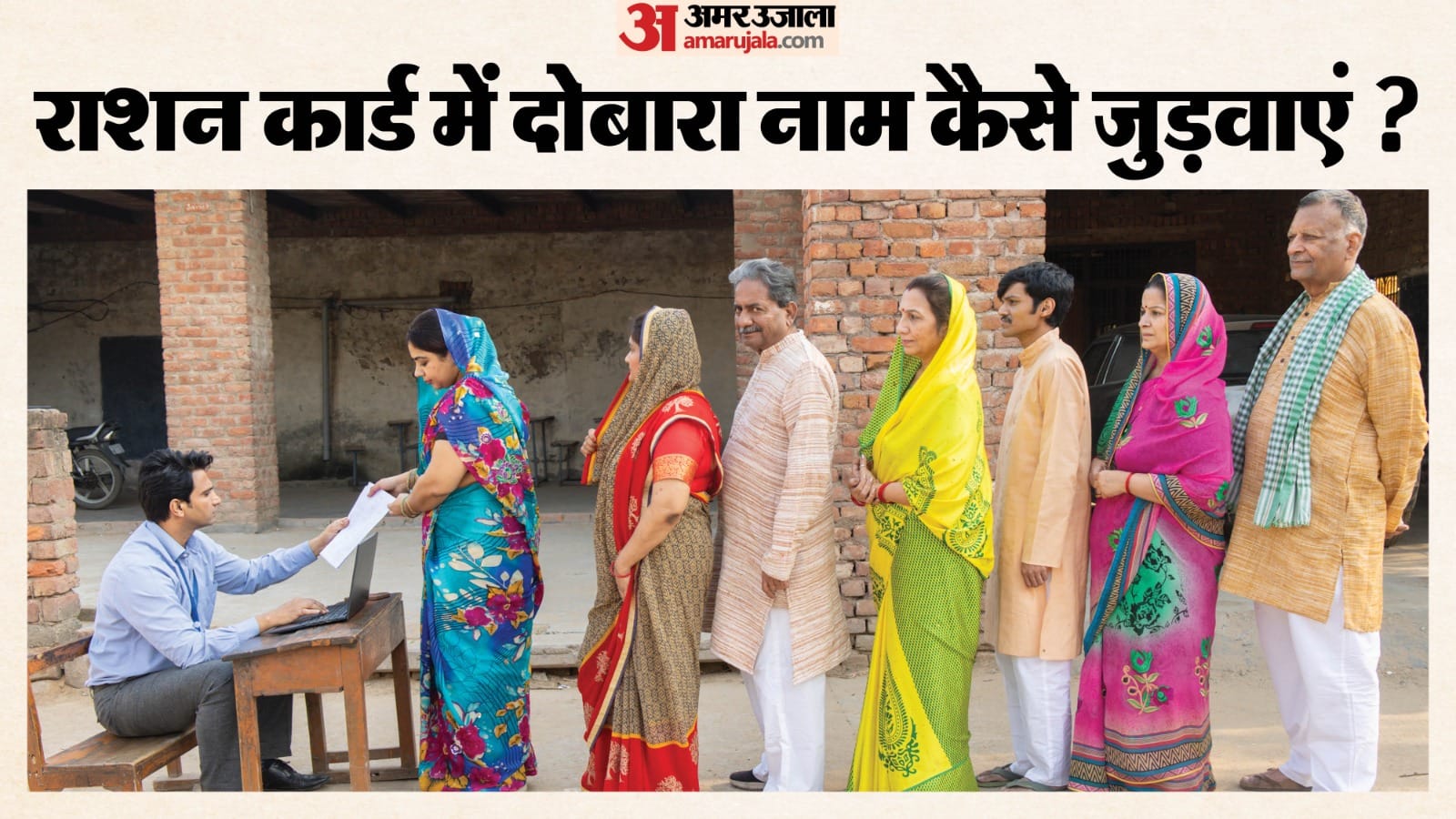 Ration Card:कहीं आपका नाम तो राशन कार्ड से नहीं कट गया ? ऐसे चेक करके दोबारा जुड़वाएं - Ration ...