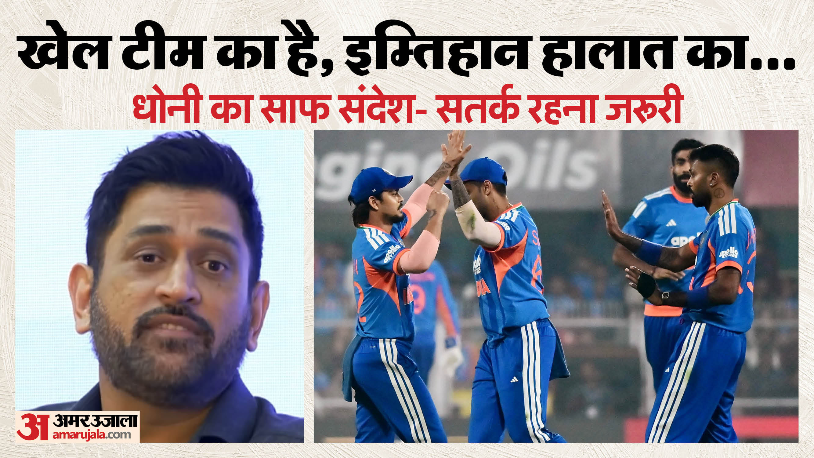 Dhoni Video:क्या टीम इंडिया टी20 विश्वकप जीत पाएगी? चैंपियन कप्तान धोनी ...