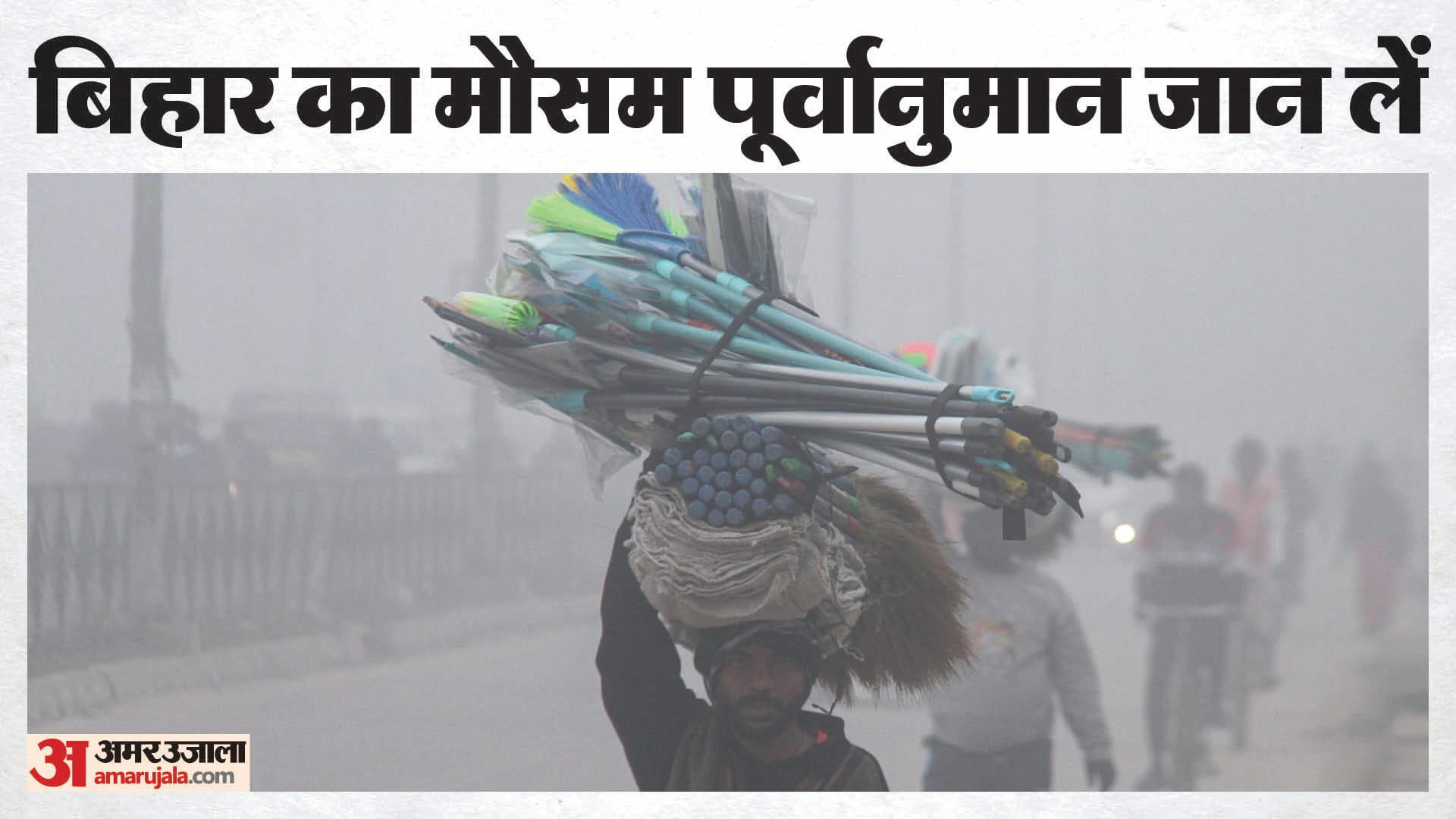 Bihar Weather:बिहार में होली के बाद बढ़ेगी गर्मी, आज किस जिले का पारा ...