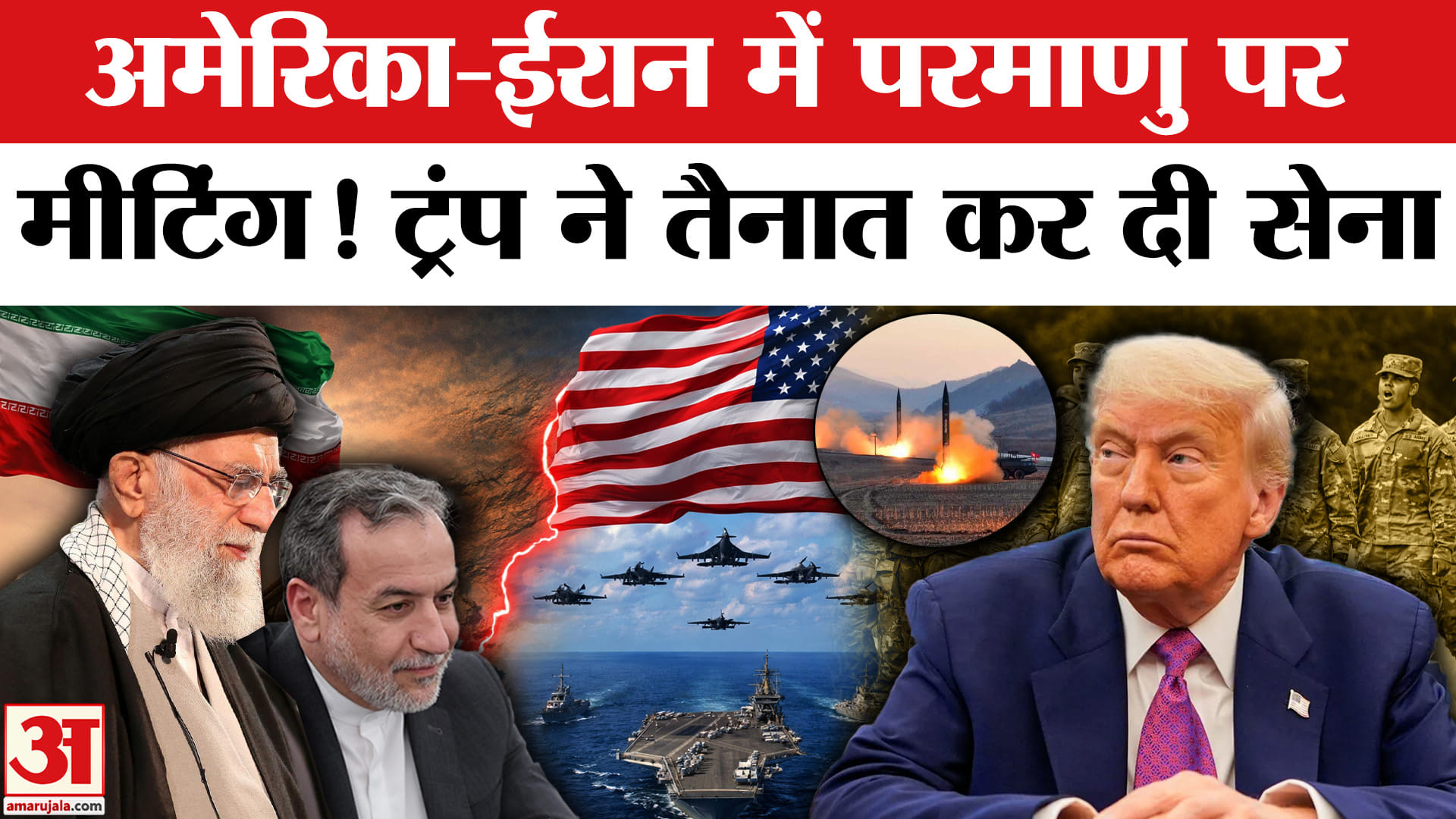 Us- Iran Nuclear Talks:परमाणु पर आर-पार के मूड में खामेनेई और ट्रंप ...