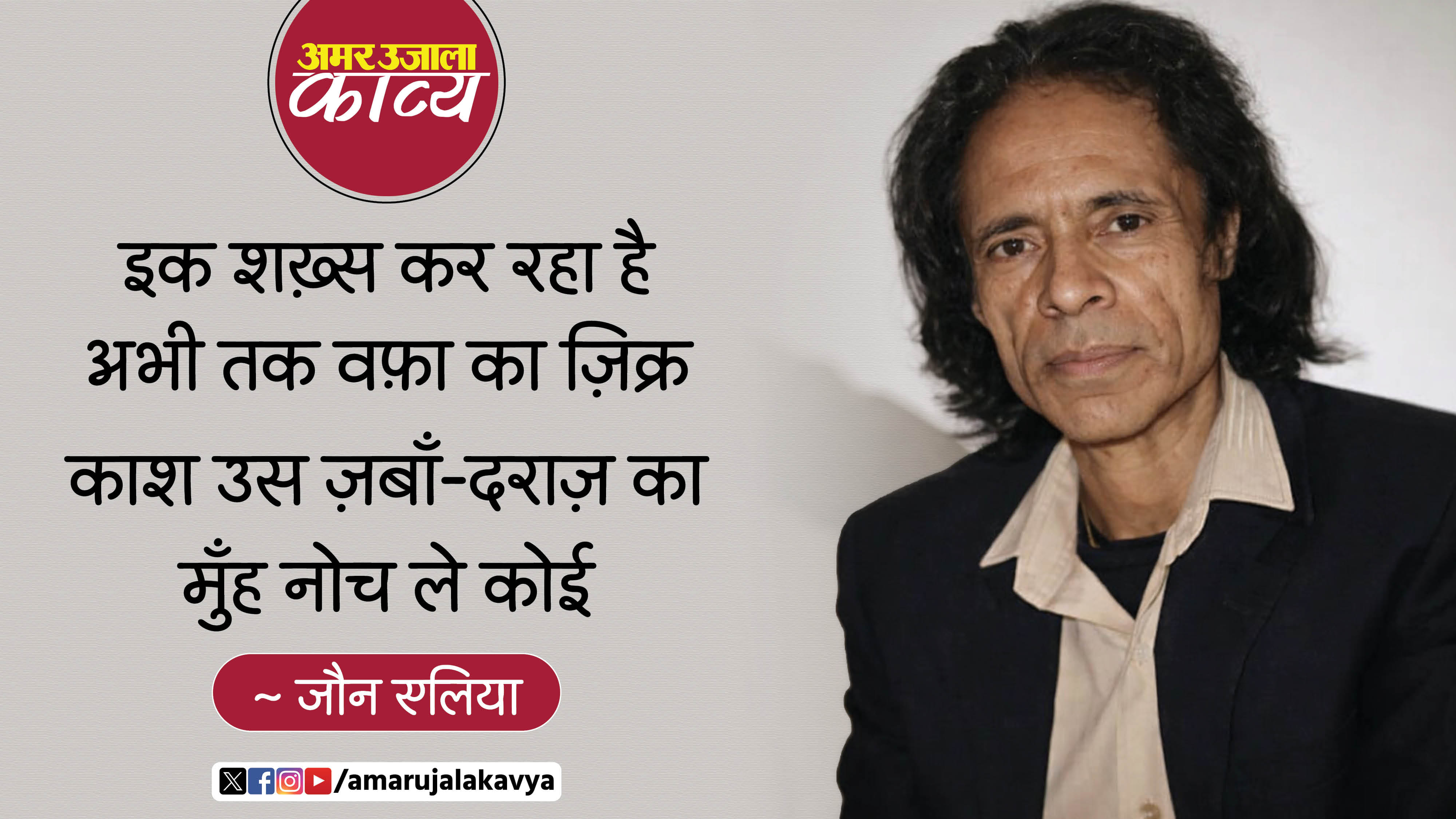 Jaun Elia Famous Ghazal Seena Dahak Raha Ho Toh Kya Chup Rahe Koi ...