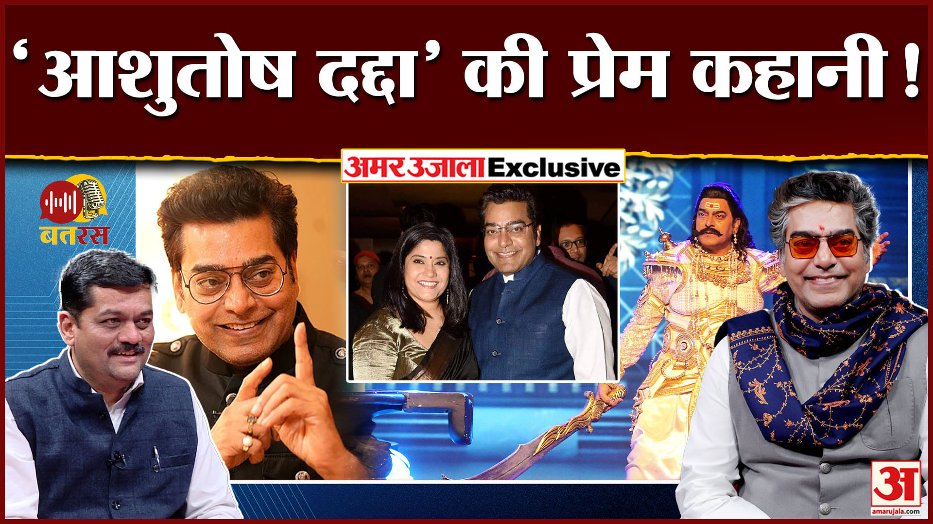 Amar Ujala Batras:'तीन साल की उम्र में खुद चुना था अपना नाम', आशुतोष ...