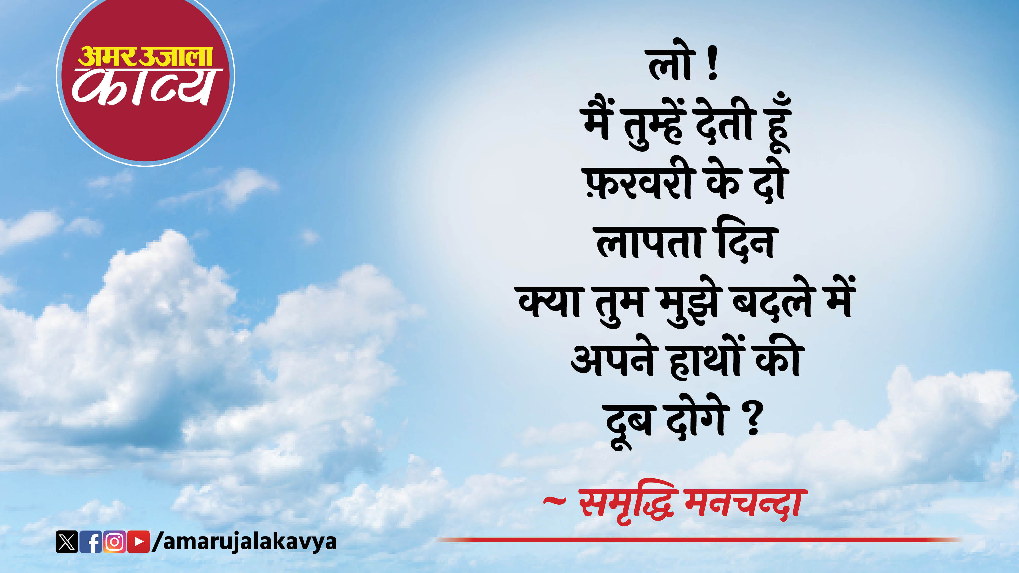 Happy Valentine Day Week 2026: Propose Day Samriddhi Manchanda Poem ...