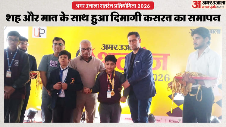 Chess Competition:अमर उजाला शतरंज प्रतियोगिता का शानदार समापन, सीनियर व ...