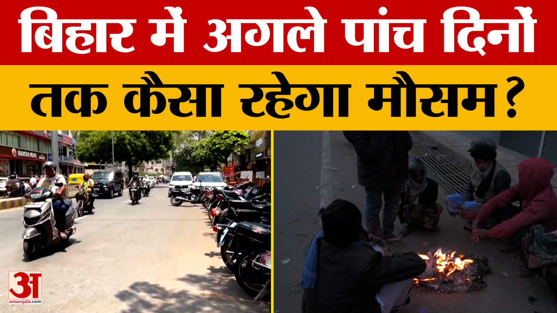 Bihar Weather Update:बिहार में अगले पांच दिनों तक कैसा रहेगा मौसम? कई ...