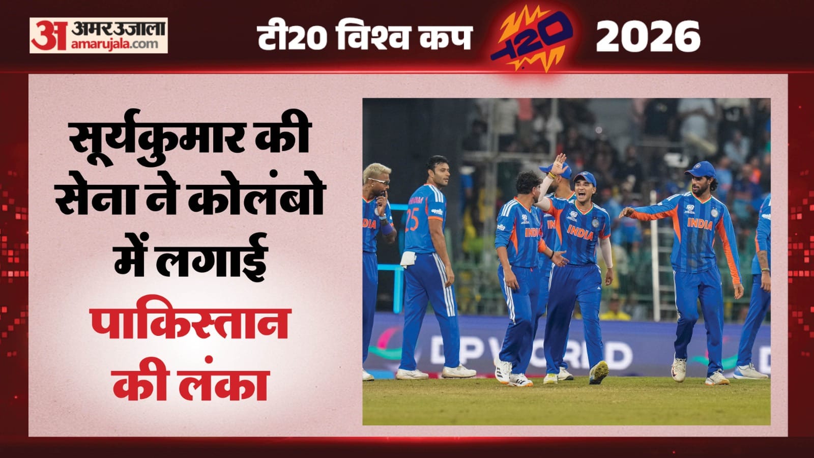 Ind Vs Pak Highlights:t20 में भारत की पाकिस्तान पर रनों के अंतर से सबसे ...