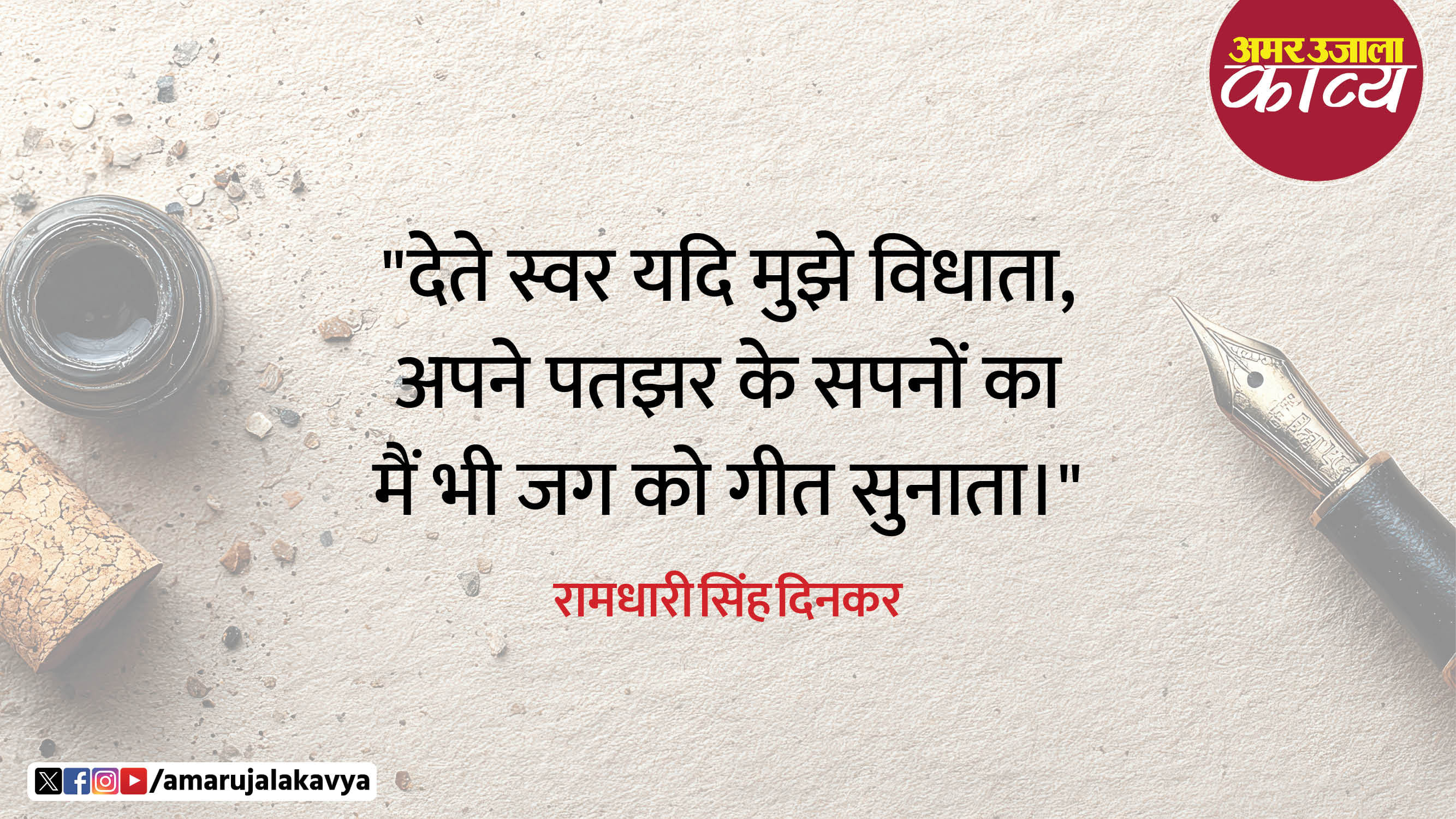 Ramdhari Singh Dinkar Famous Hindi Kavita Geet Ageet Kaun Sundar Hai ...