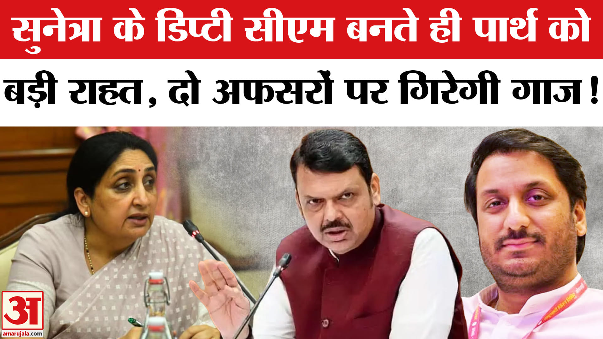 Parth Pawar Pune Land Scam:जमीन घोटाला मामले में सुनेत्रा पवार के बेटे ...