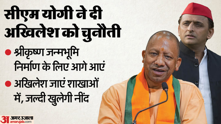 सीएम बोले:अखिलेश यादव जाएं संघ की शाखाओं में, दोपहर 12 बजे उठने की आदत ...