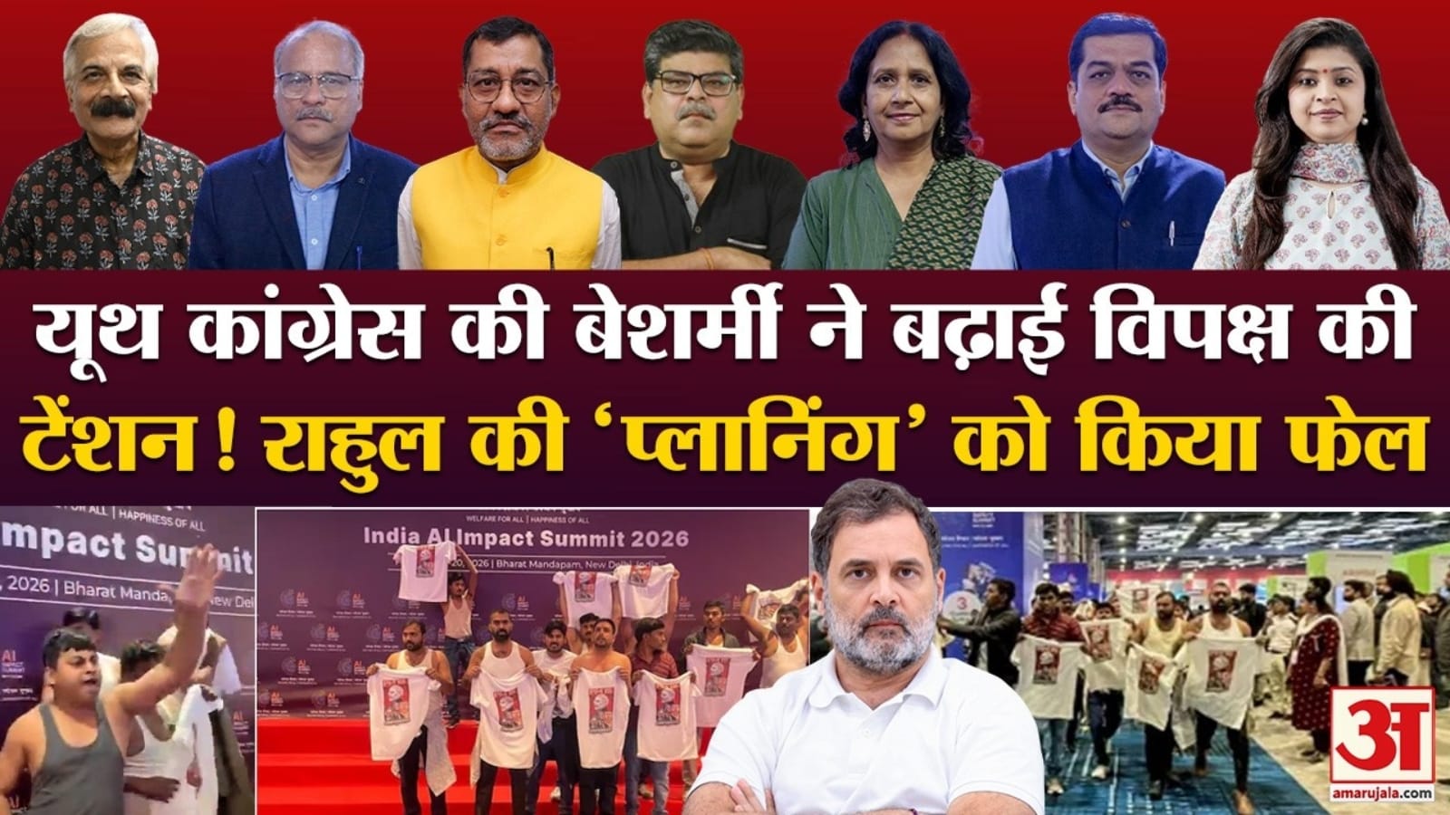 Khabron Ke Khiladi:ai सम्मेलन में प्रदर्शन के पीछे की क्या सियासत ...