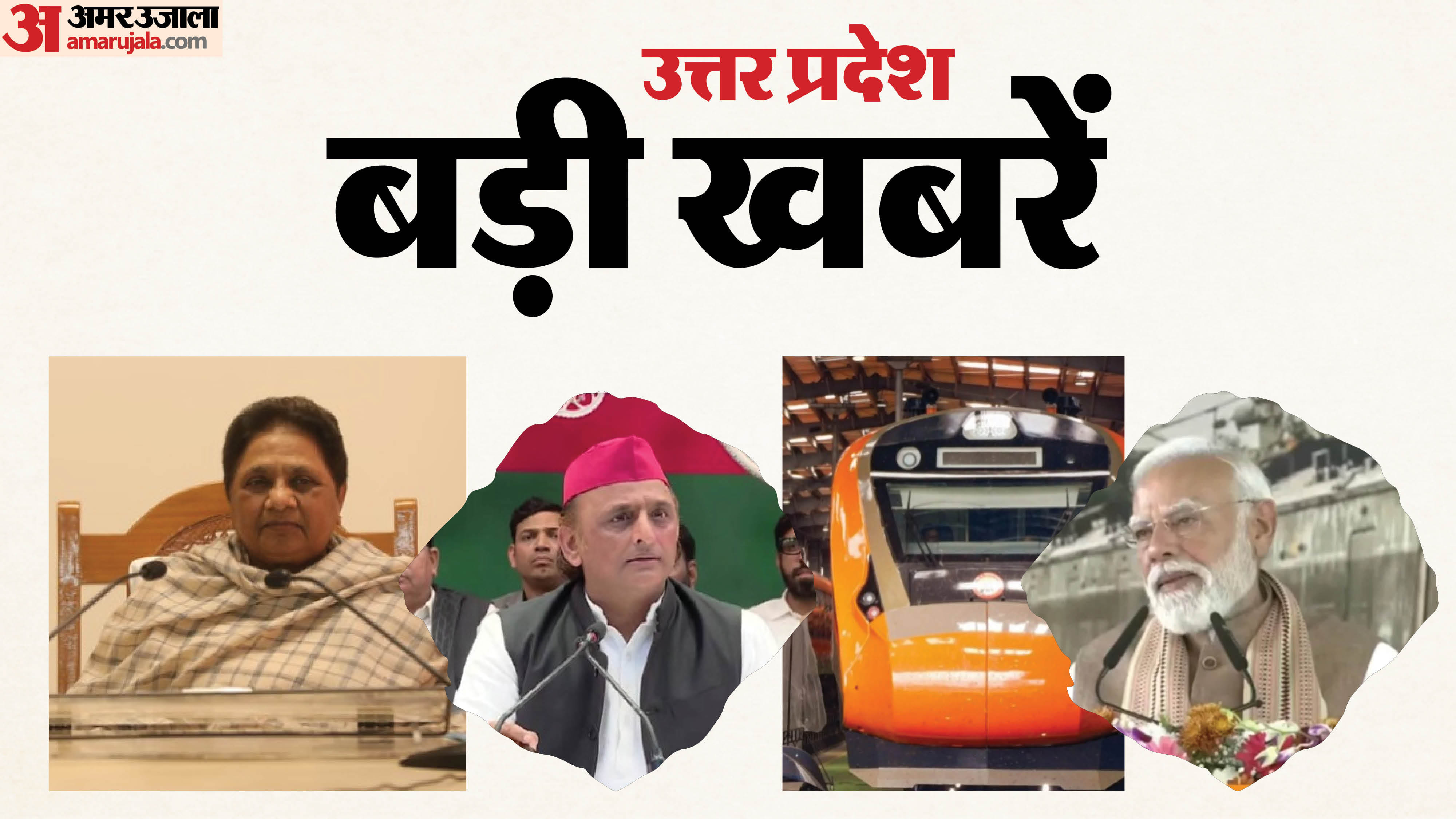 Up Big News:मेरठ को दो ऐतिहासिक सौगात, शंकराचार्य पर एफआईआर, मायावती ने ...