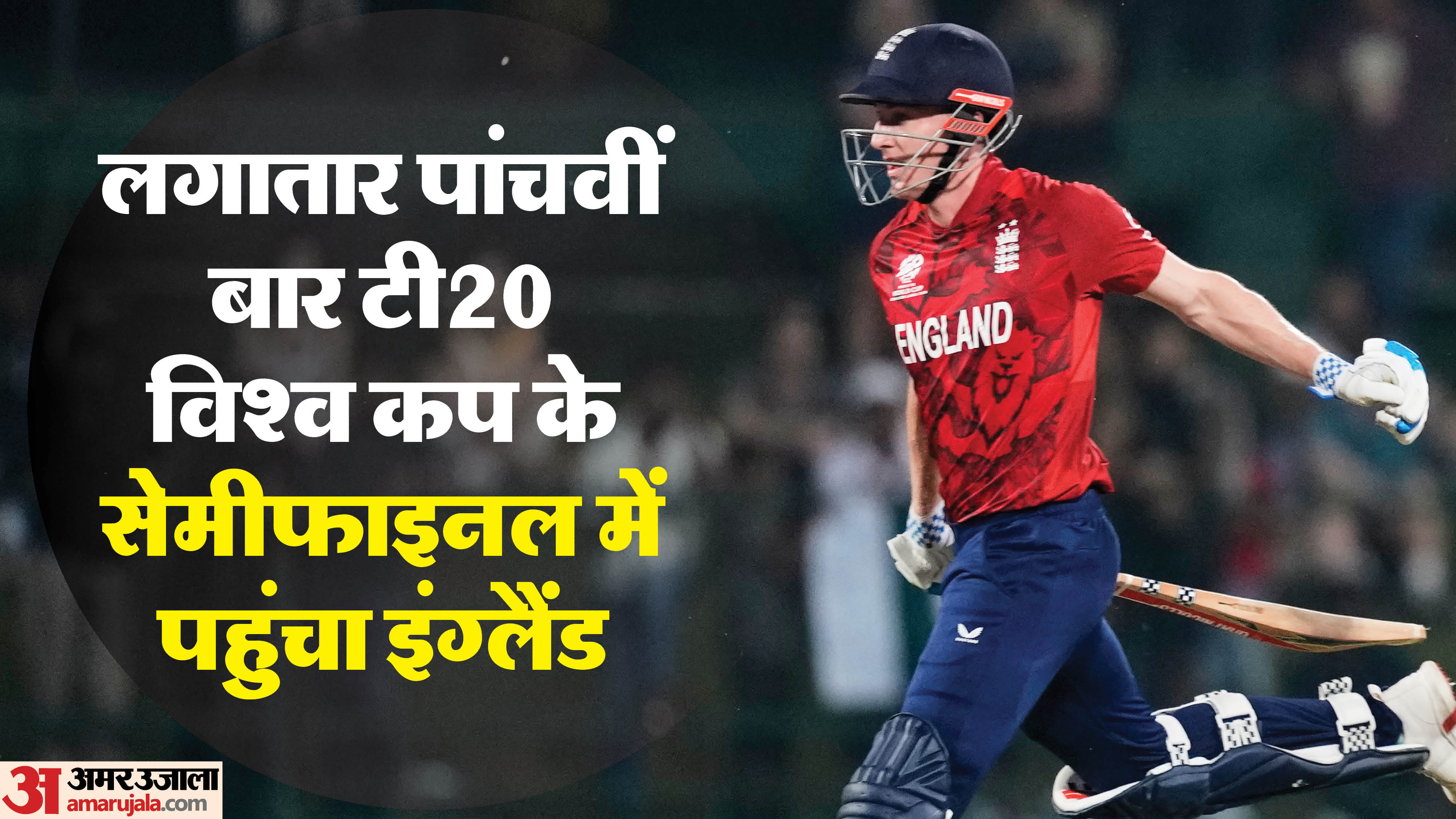 Eng Vs Pak:ब्रूक की कप्तानी पारी ने इंग्लैंड को दिलाया सेमीफाइनल का ...