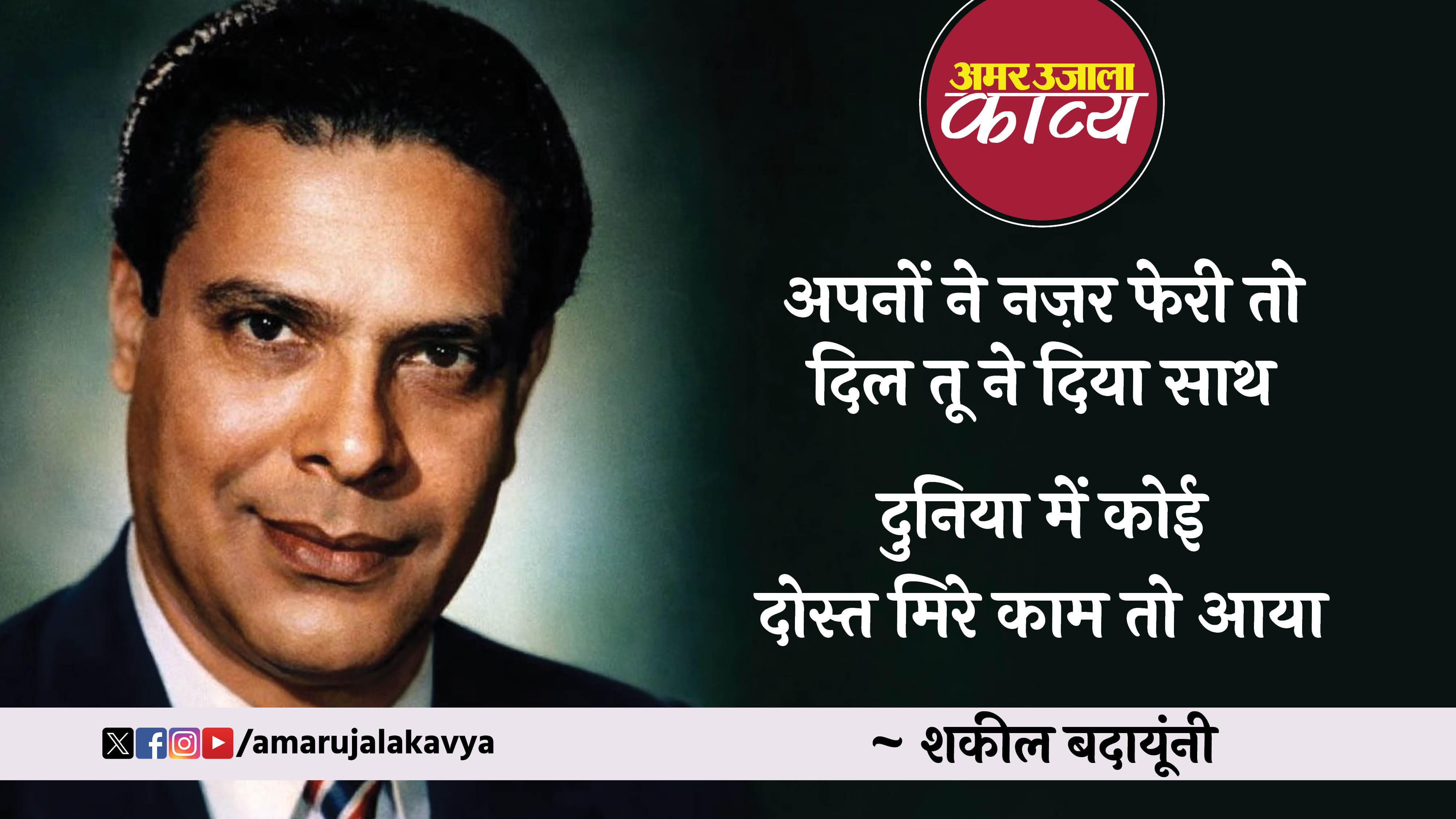 Shakeel Badayuni Famous Ghazal Khush Hoon Ki Mera Husn E Talab Kaam Toh ...