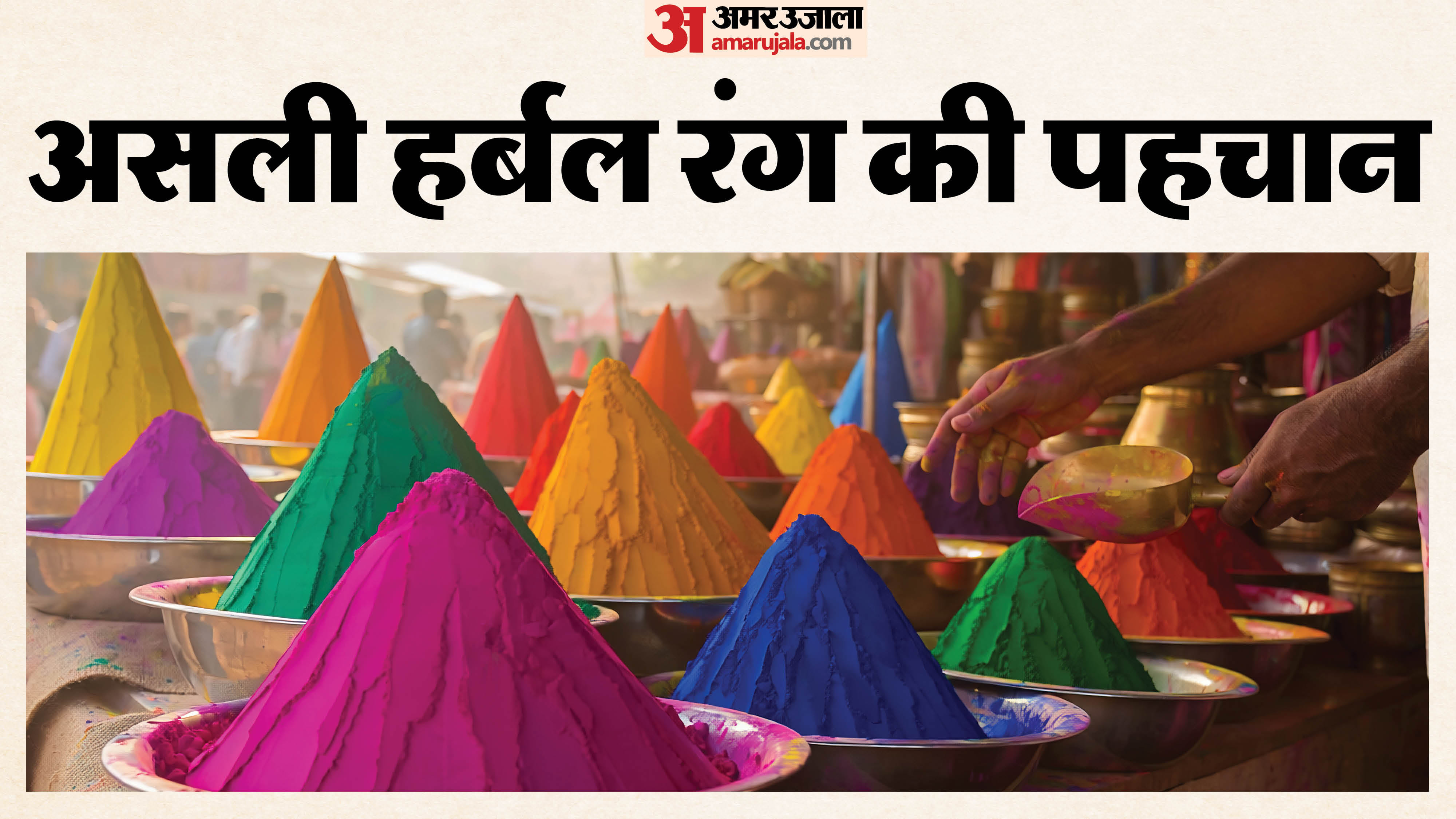 Herbal Vs Chemical Holi Colors:कहीं मिलावटी रंग तो नहीं खरीद रहे आप ...