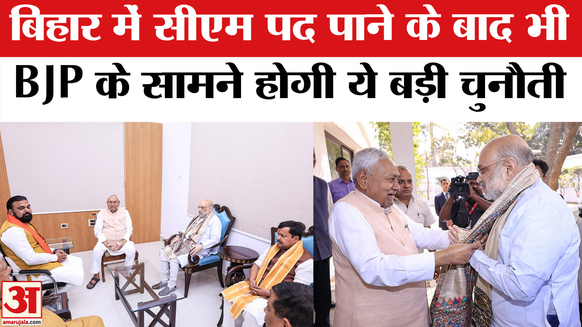 Bihar Politics:बिहार में सीएम पद पाने के बाद भी बीजेपी के सामने होगी ये ...