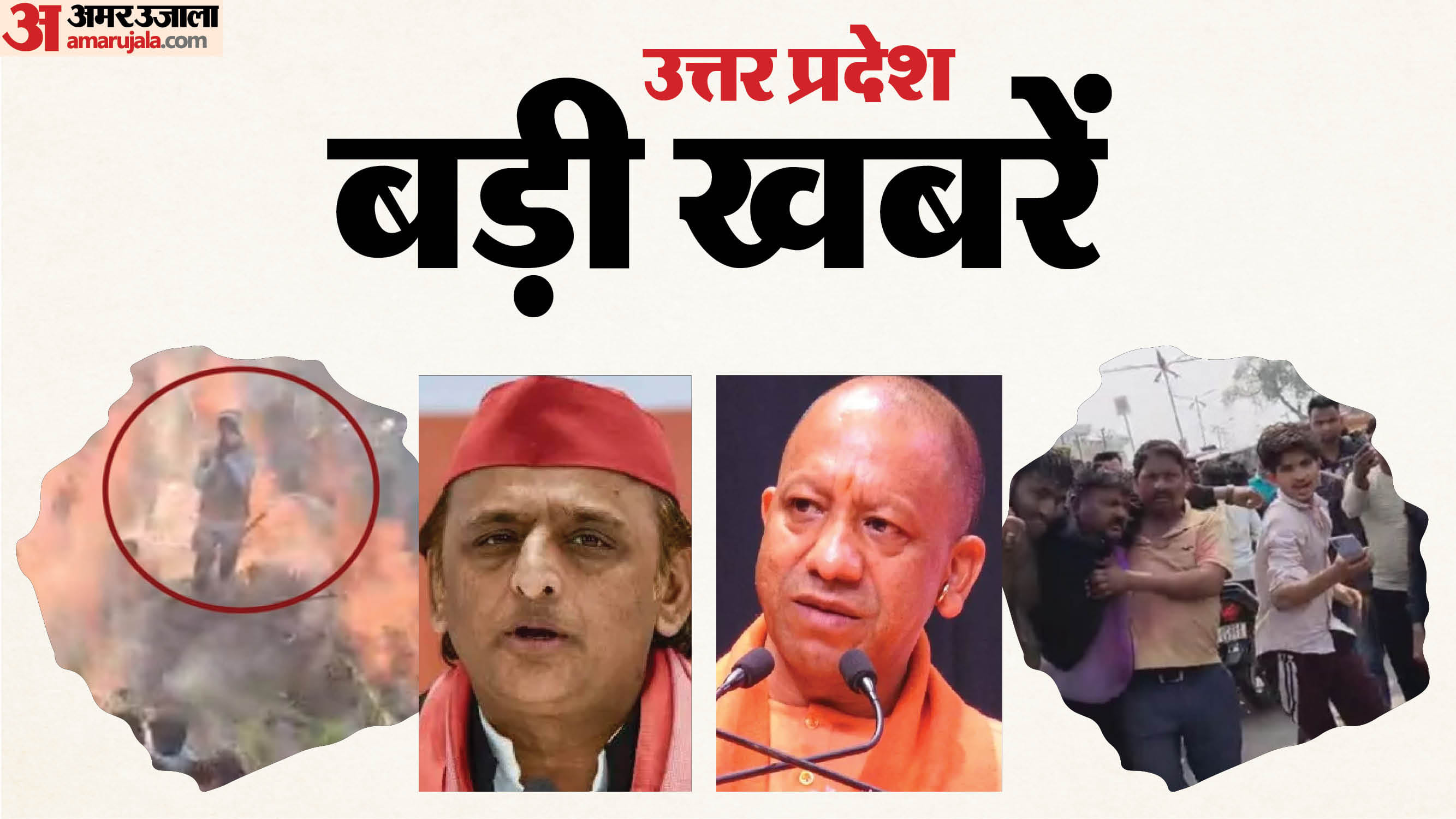 Up Big News:अखिलेश बोले- भाजपा के किसी ने होंठ सिले, होलिका दहन में ...