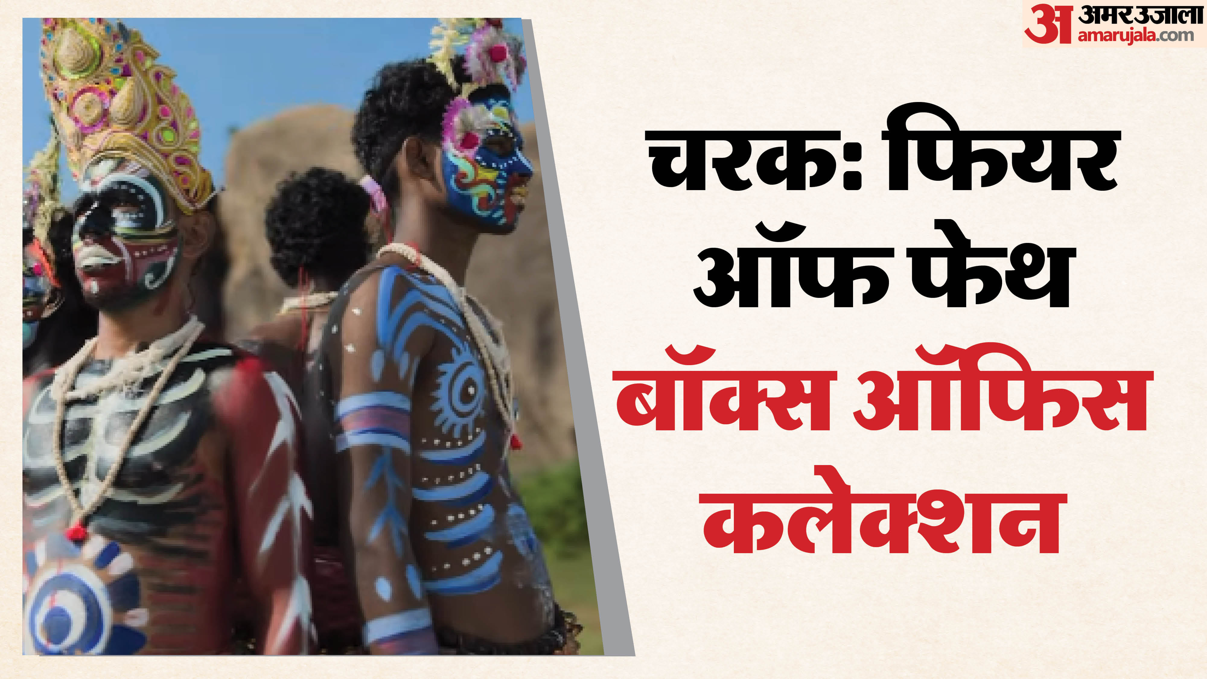 Charak: Fair Of Faith Box Office Collection Day 1 Shieladitya Moulik ...