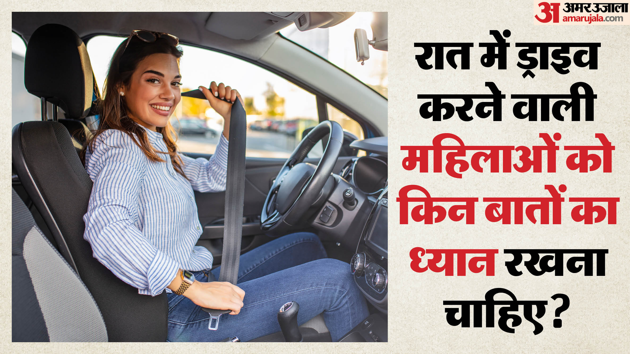 Women's Day 2026 Safety Tips:अगर महिलाएं रात में करती हैं कार ड्राइव ...