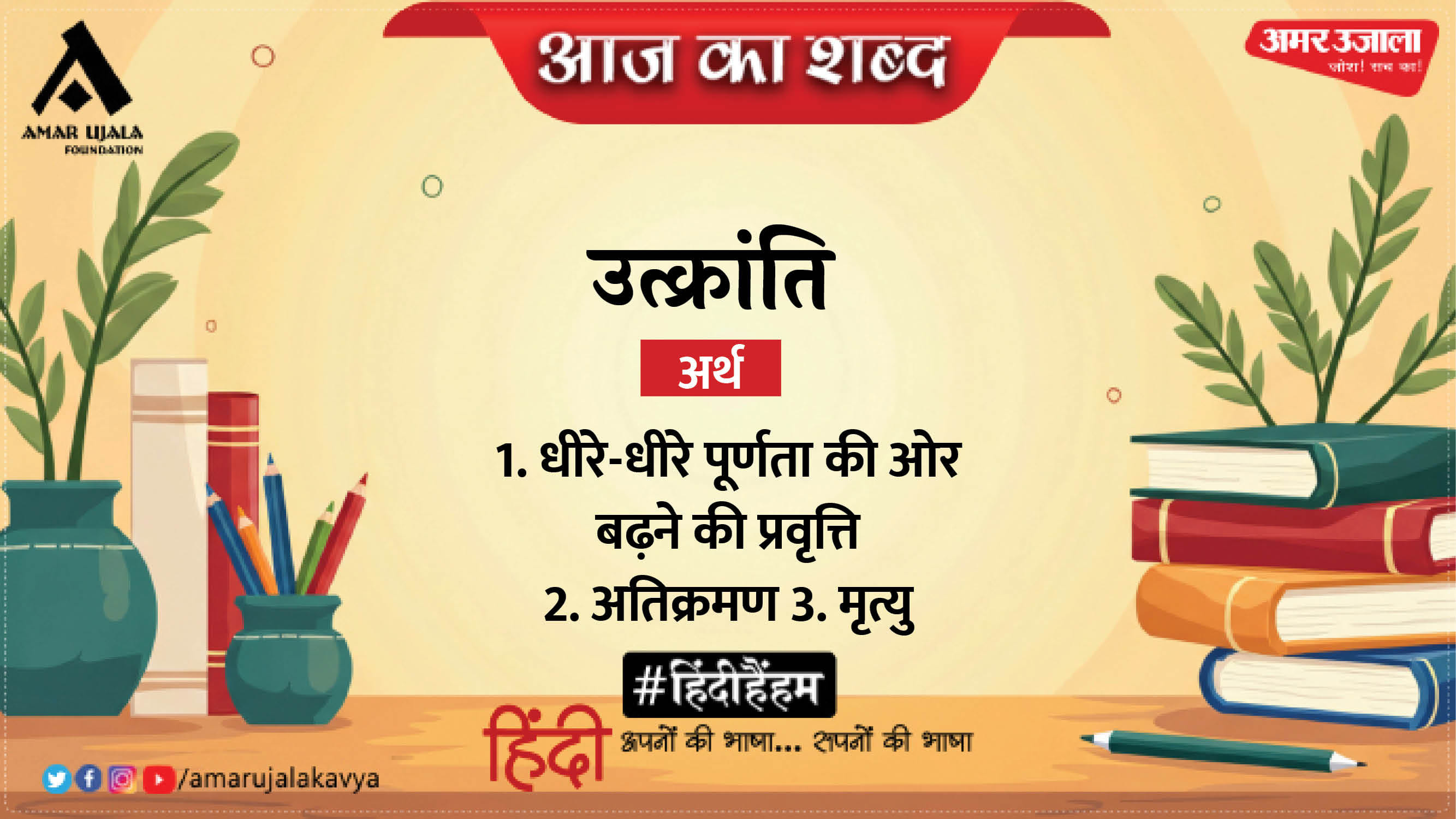 Aaj Ka Shabd Utkranti Kedarnath Agrawal Hindi Kavita Hum Aur Sadkein ...