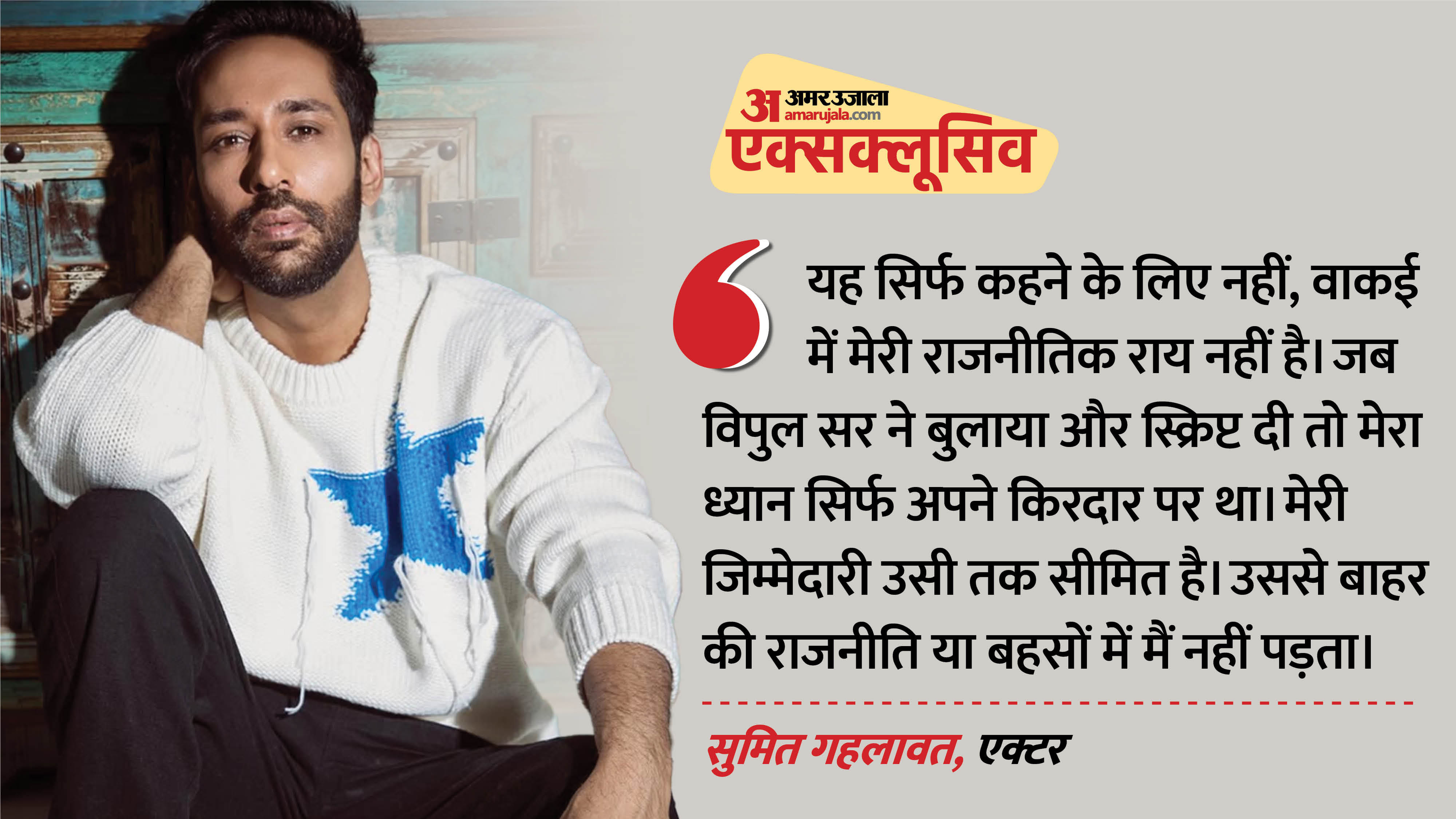 The Kerala Story 2 Fame Actor Sumit Gahlawat On Love Jihad And ...