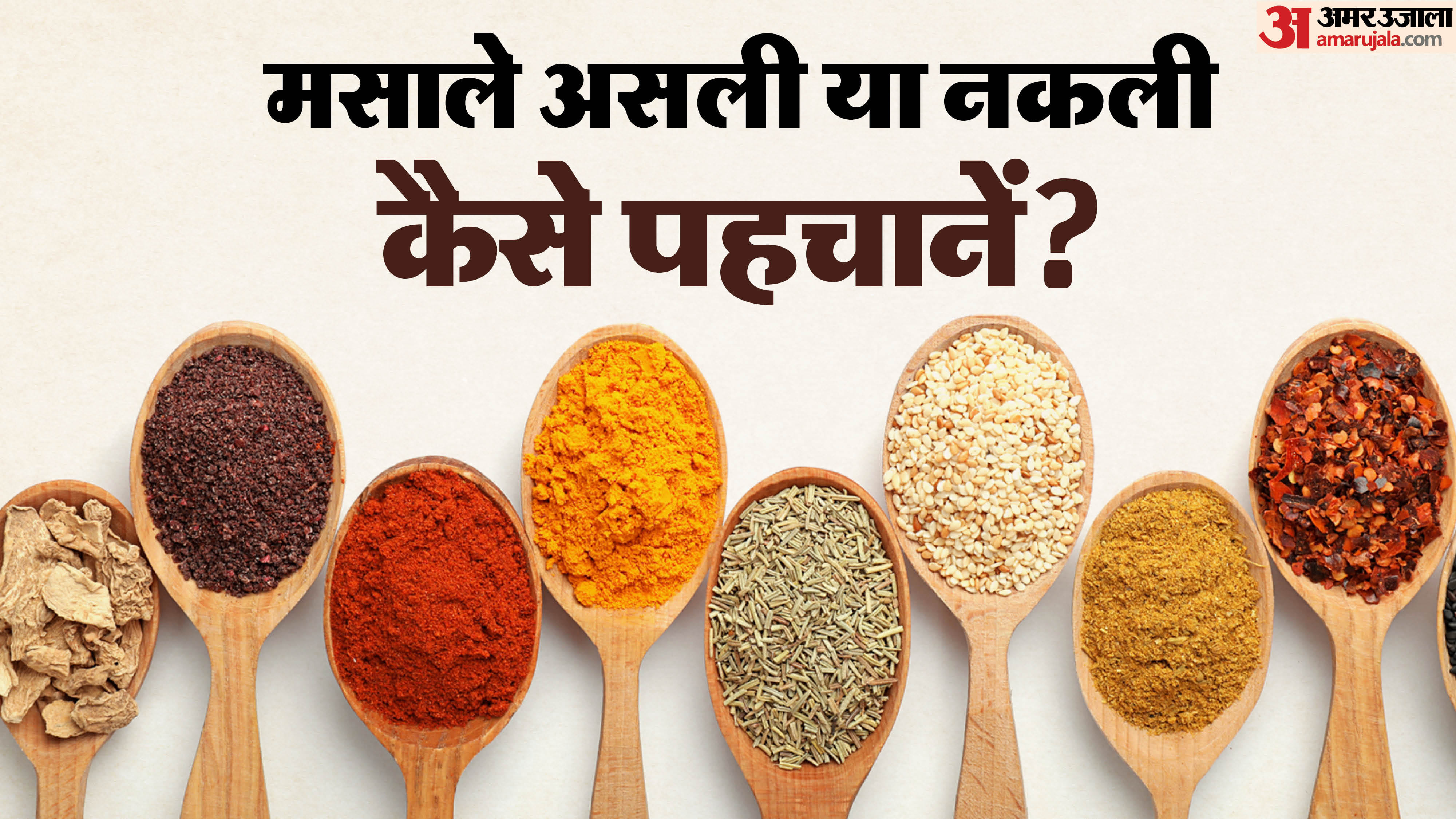 Adulterated Spices Test:हल्दी, मिर्च और धनिया पाउडर में मिलावट ऐसे ...