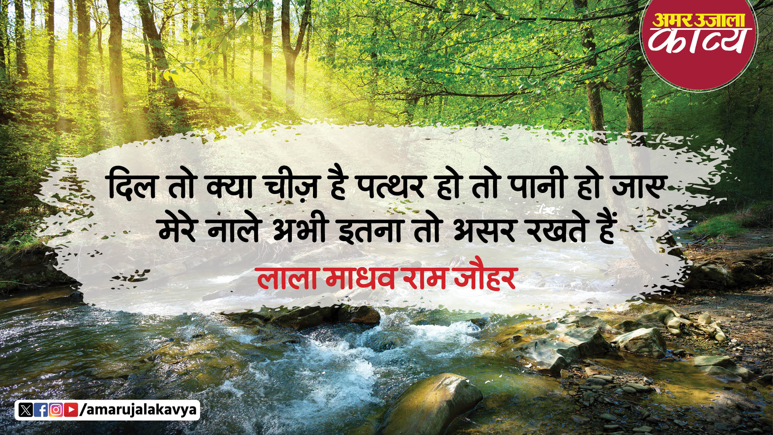 Lala Madhav Ram Jauhar Famous Ghazal Raat Din Chain Hum Rashk E Qamar ...