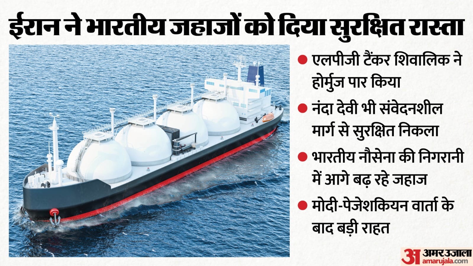 Indian Ships In Hormuz:'शिवालिक' के बाद दूसरा भारतीय जहाज 'नंदा देवी ...