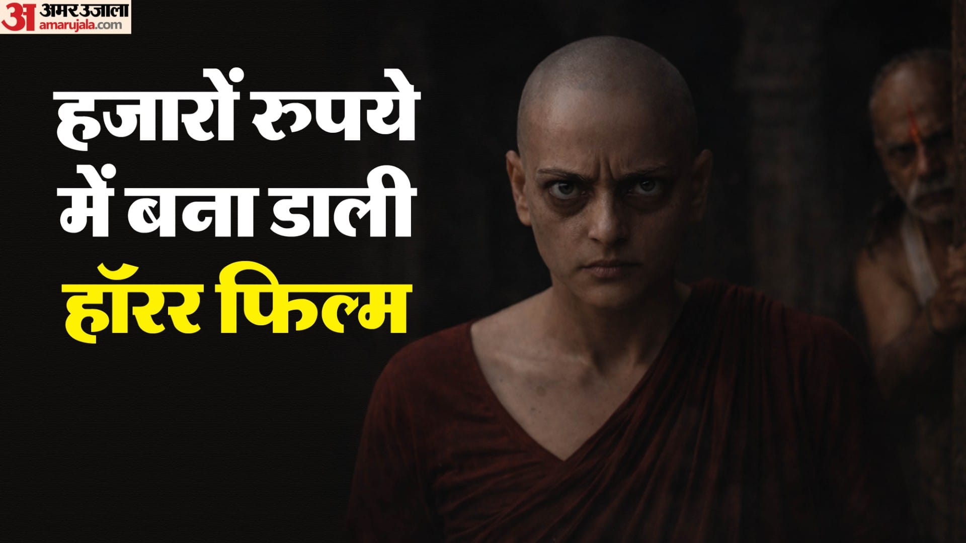मात्र 33 हजार रुपए में बना डाली फिल्म, 'तुम्बाड' फेम डायरेक्टर का नया ...