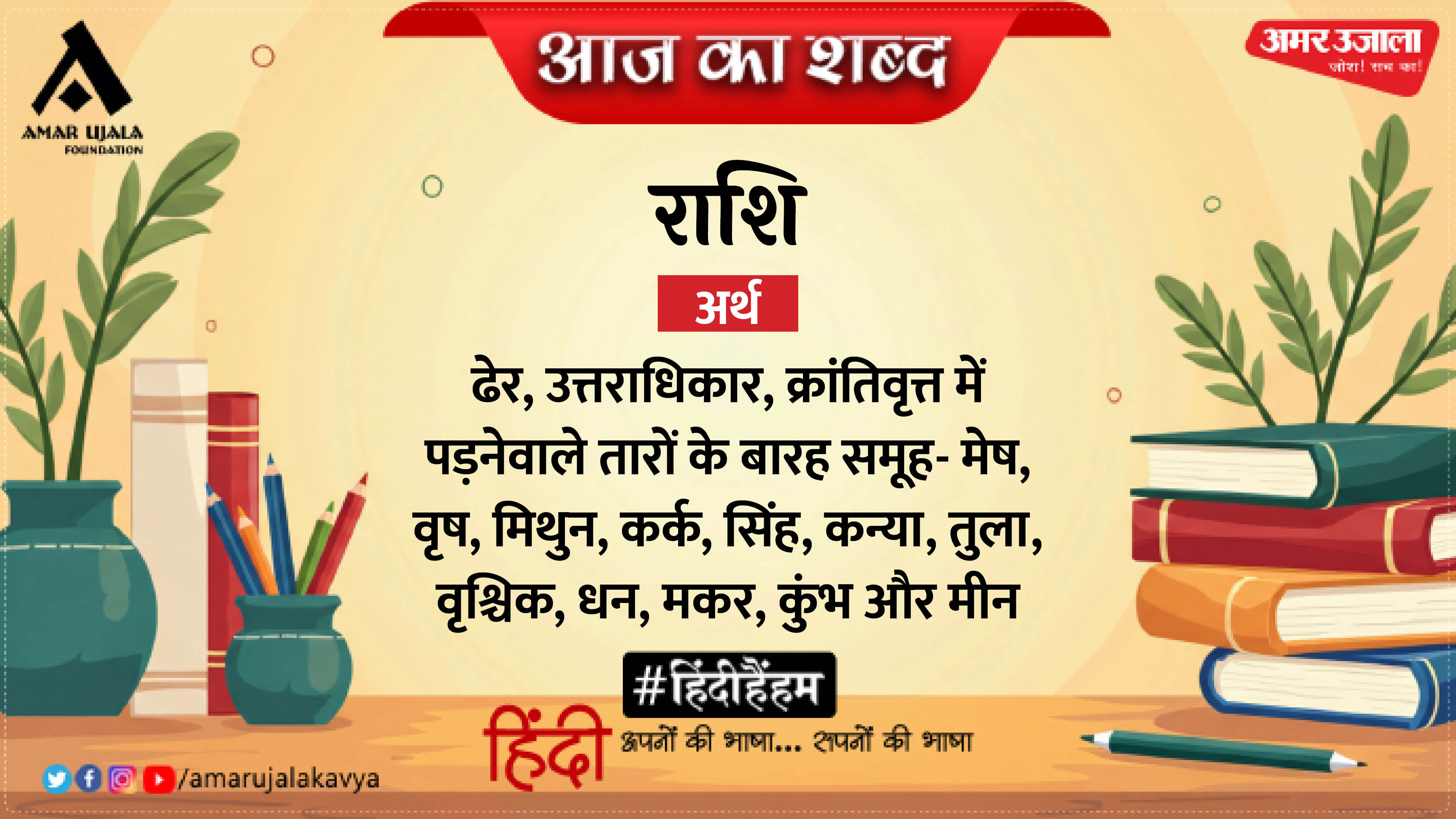 Aaj Ka Shabd Rashi Suryakant Tripathi Nirala Poem Sukh Ka Din Doobe ...