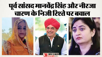 Rajasthan News:मानवेंद्र सिंह के निजी रिश्ते पर सियासी-सामाजिक घमासान ...
