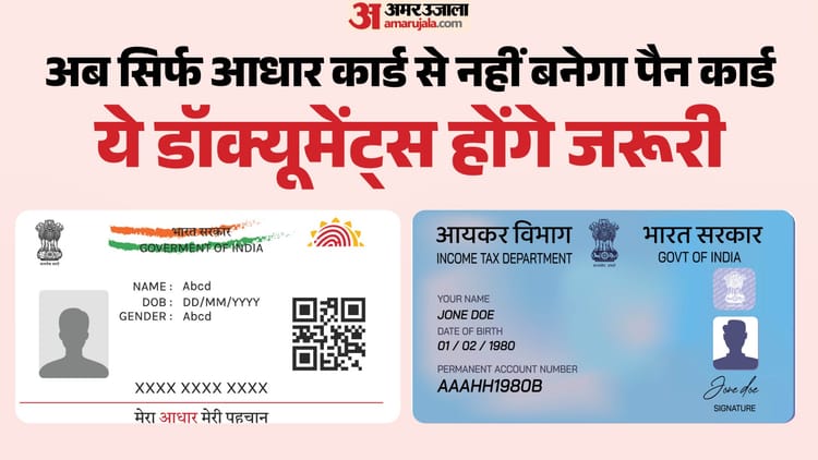 Pan Card New Rules 2026:एक अप्रैल से सख्त होंगे नियम, अब सिर्फ आधार से ...