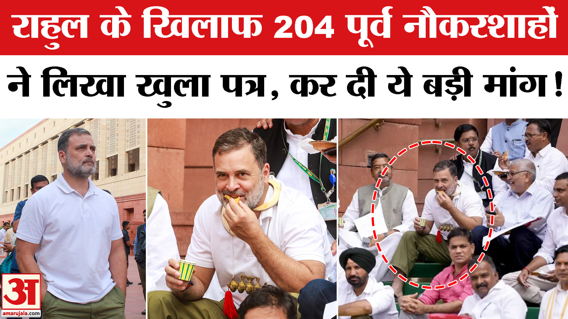 Rahul Gandhi News:राहुल के खिलाफ 200 से अधिक पूर्व नौकरशाहों ने लिखा ...