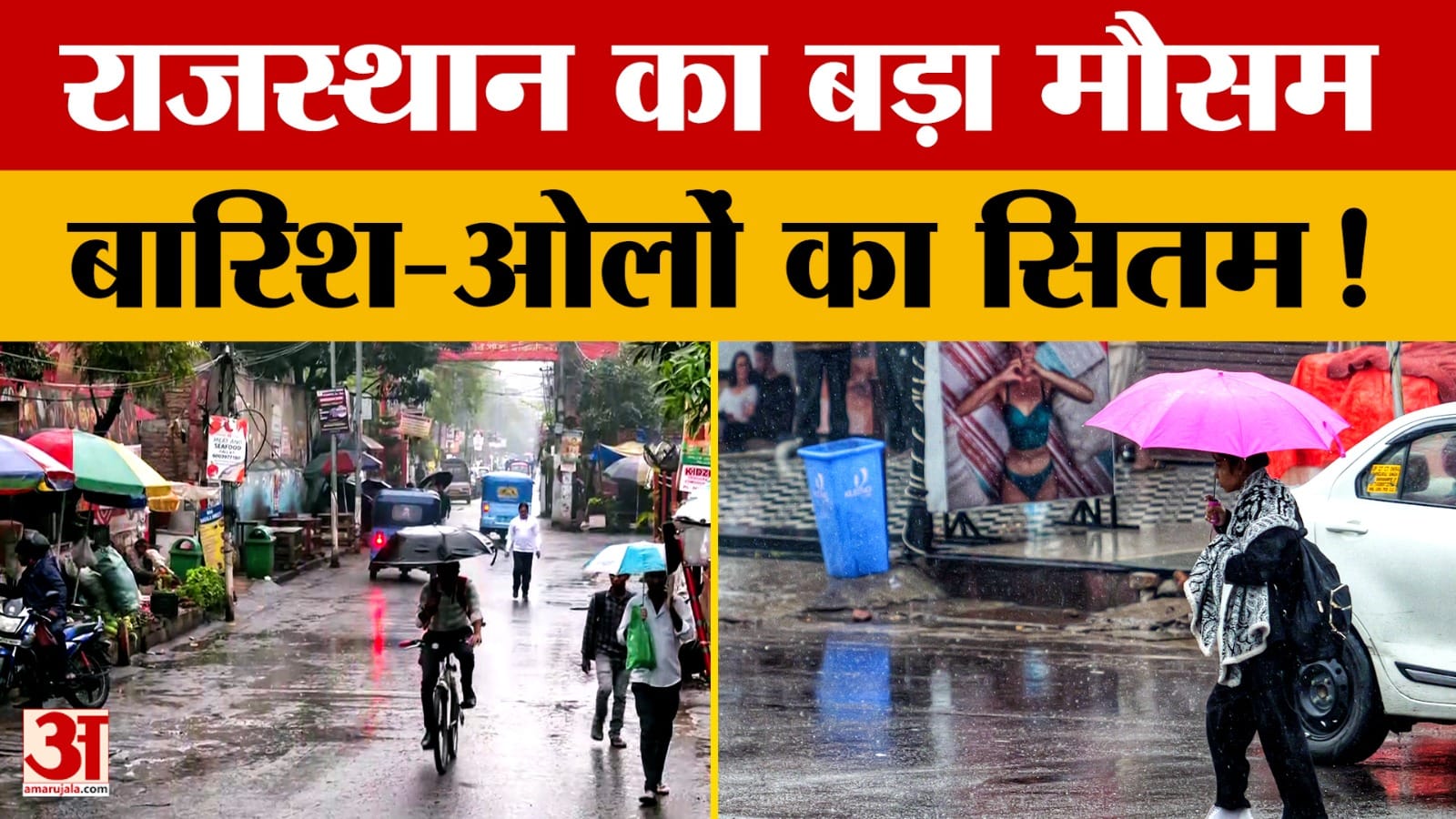 Rajasthan Weather Update:राजस्थान का बदला मौसम, बारिश के साथ अब गिरेंगे ...