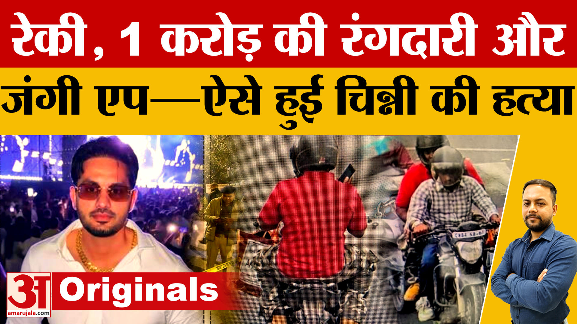 Chandigarh Chinni Murder:चमनप्रीत सिंह नागरा की हत्या में आरोपियों ने ...