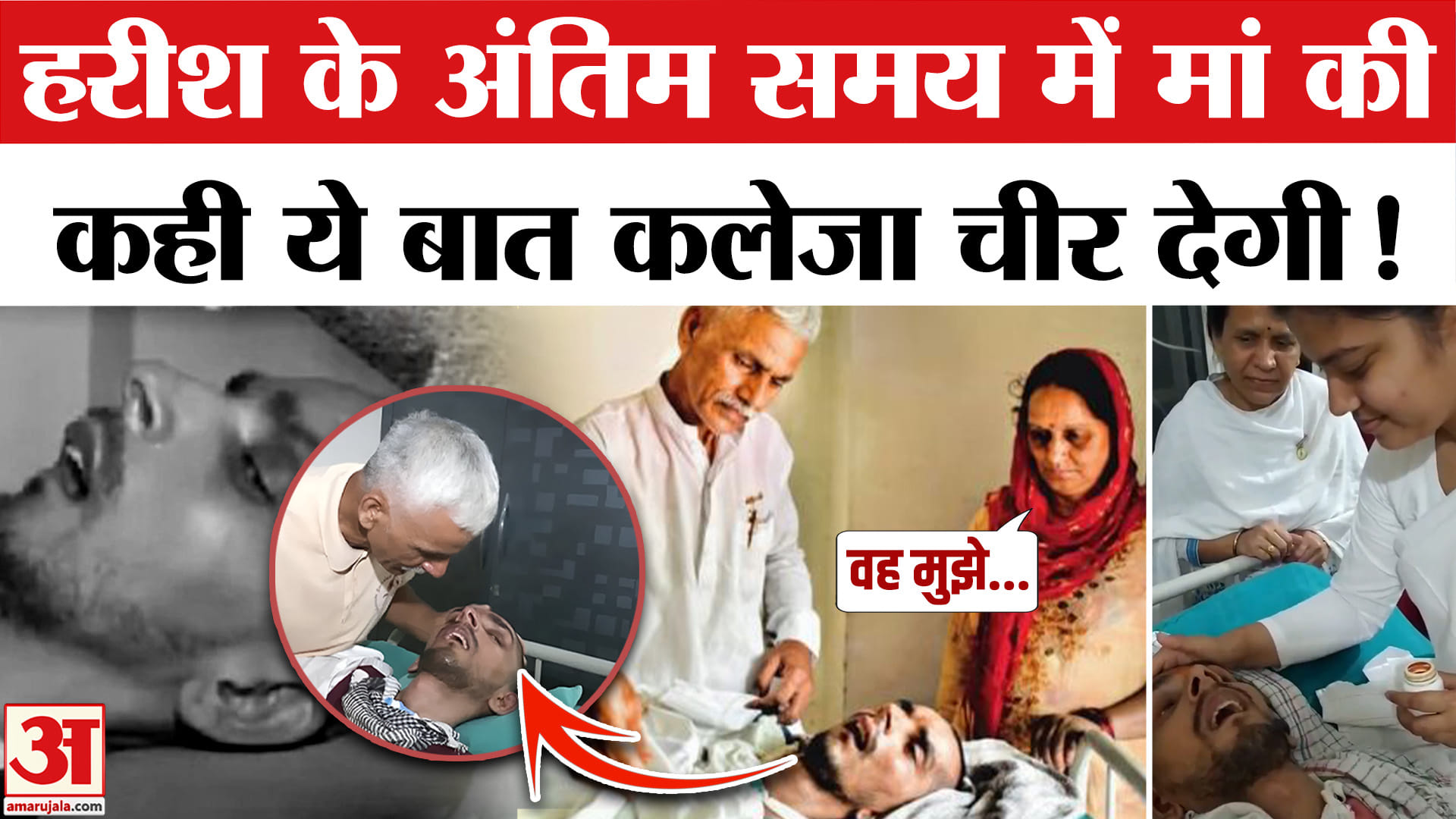 Harish Rana Death:हरीश राणा की मां की बात रुला देगी! - Harish Rana ...